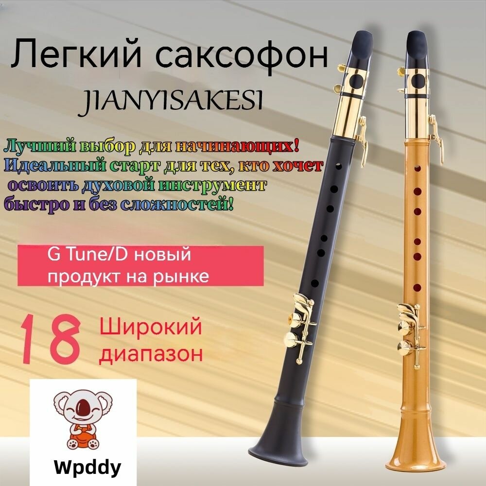 Духовой инструмент, саксофон, wpddy,