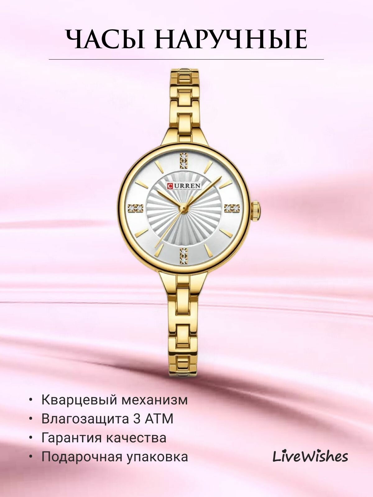 Наручные часы