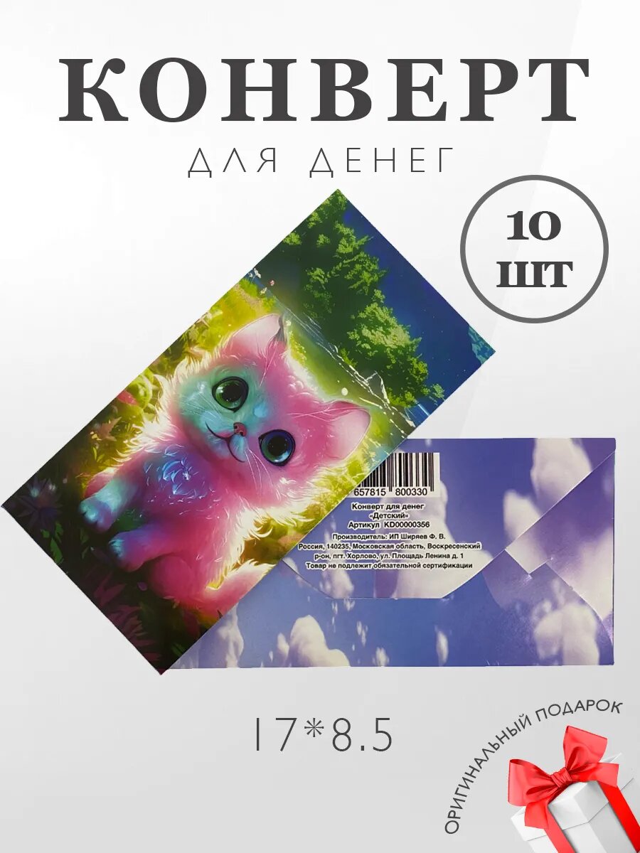 Конверт для денег "С днем рождения"