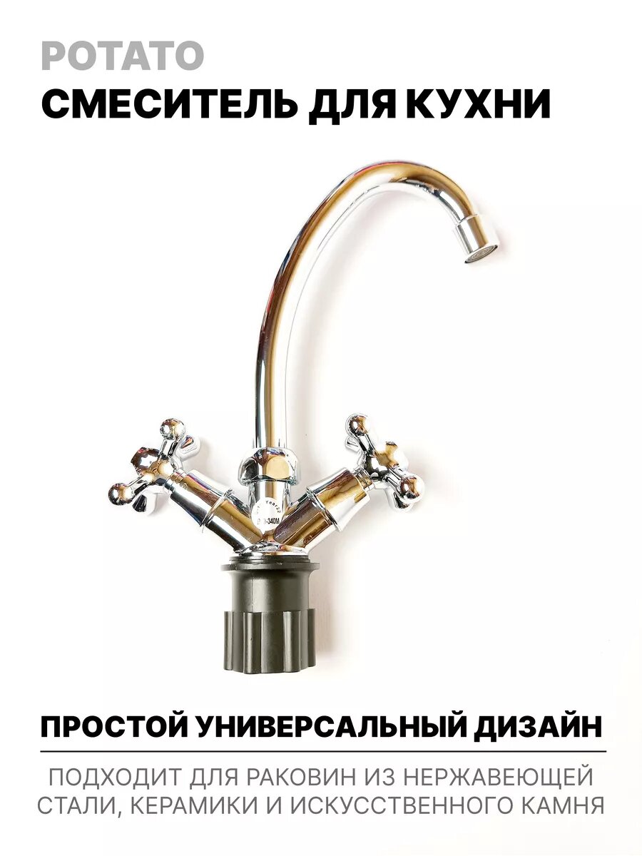 Смеситель эверест для кухни с высоким изливом, вентильный,