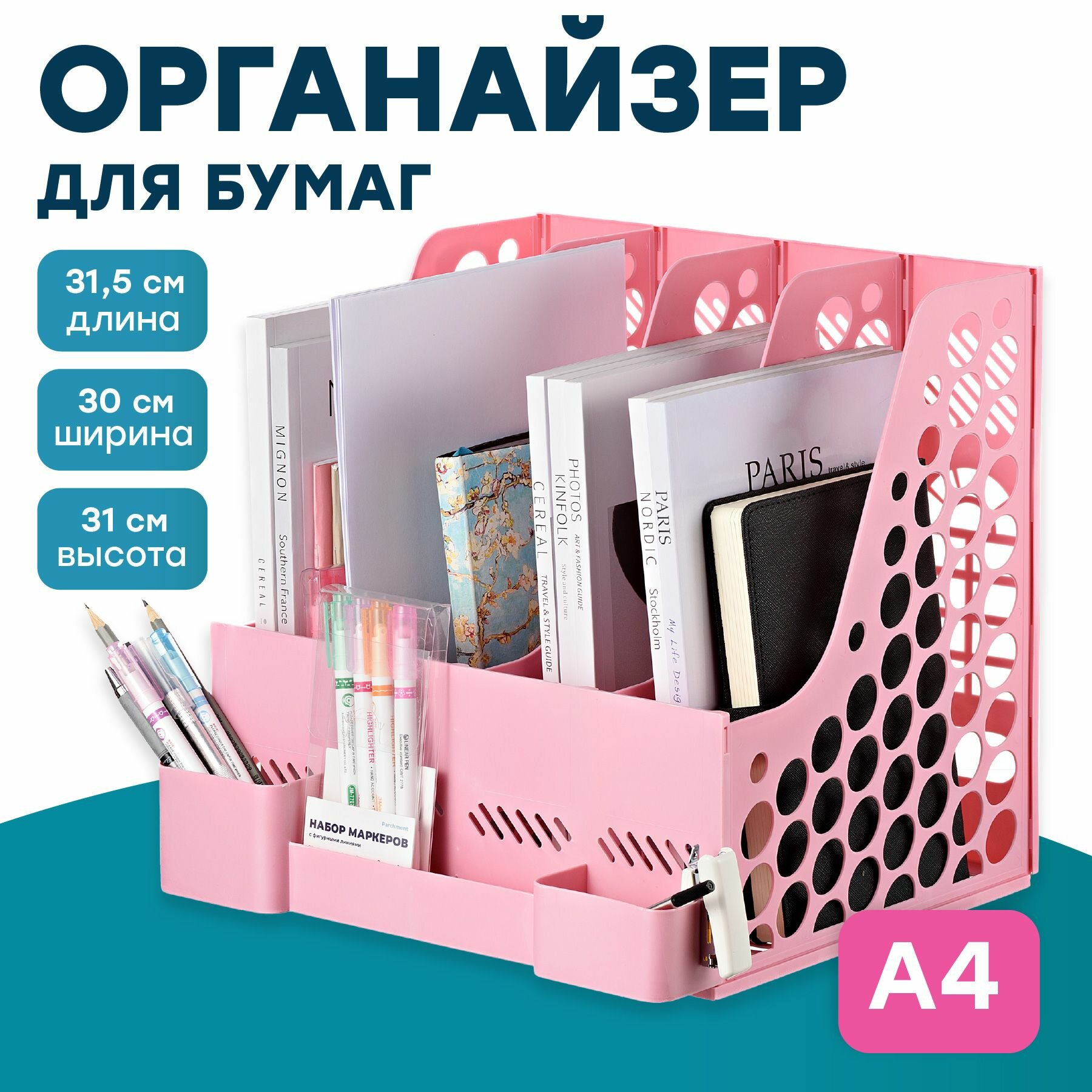 Parchment, Органайзер для канцелярии настольный/ Подставка для документов и тетрадей/ Органайзер для книг, Розовый