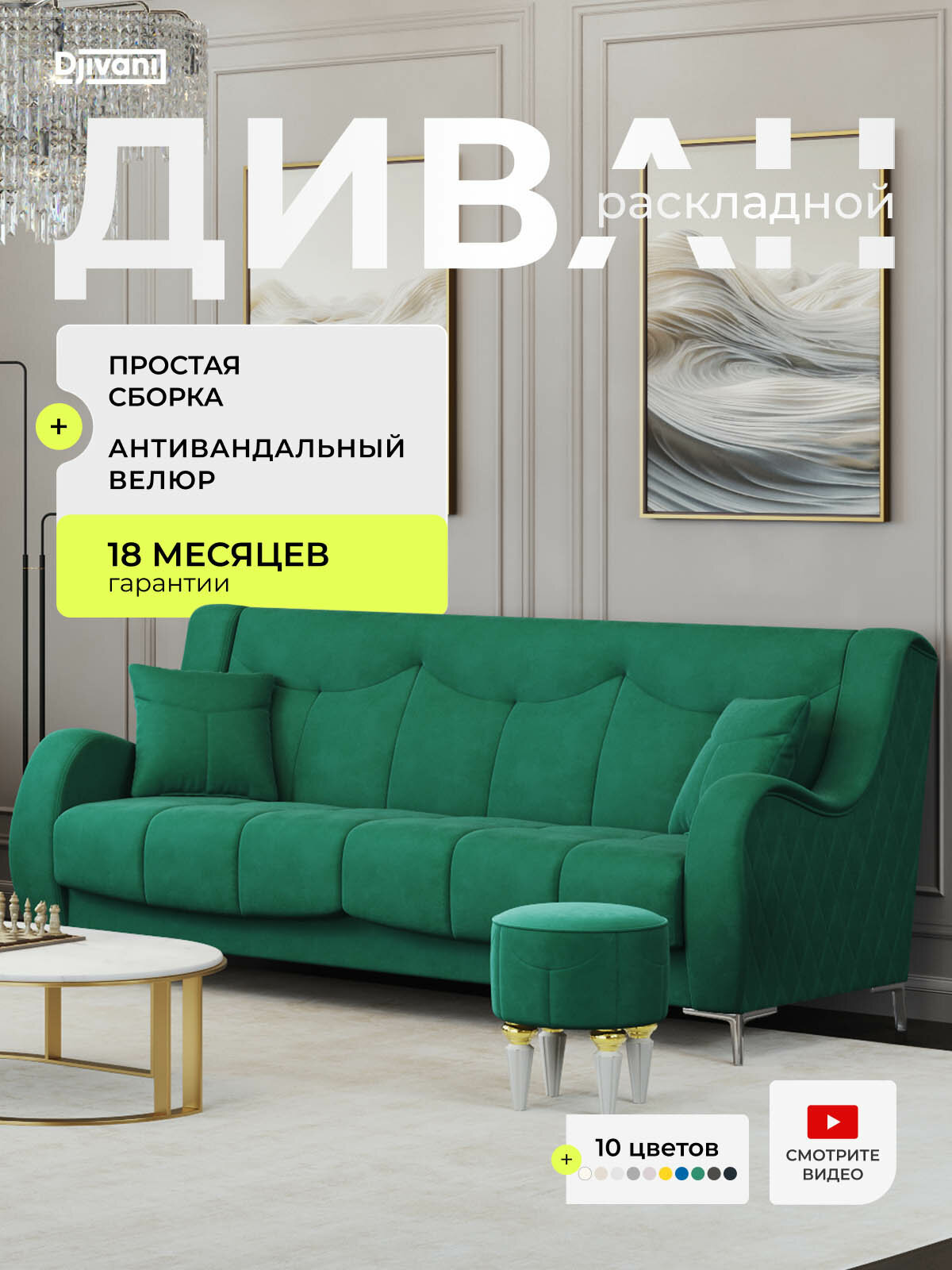 Диван раскладной Флоренция Велюр зелёный / ножки - хром Djivani