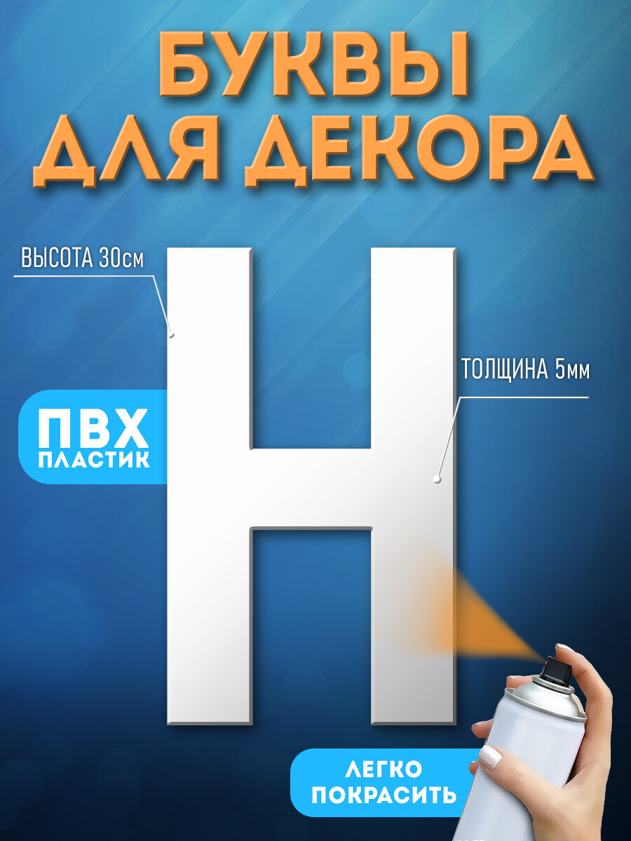 Буквы из пластика для вывески