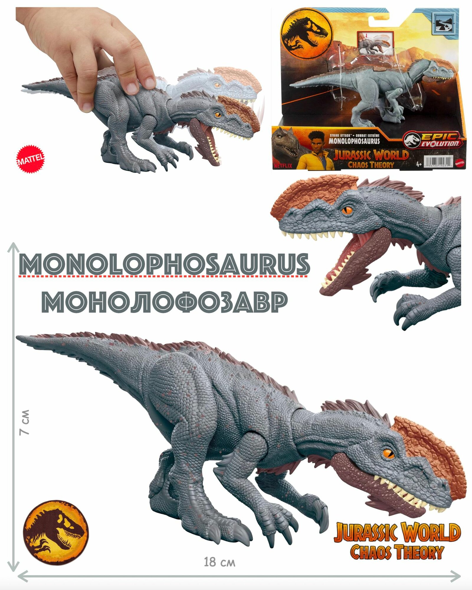Фигурка динозавра монолофозавр Мир Юрского периода Jurassic World Monolophosaurus HTK64 Mattel