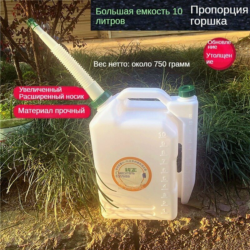 Емкость для моторного масла, 10 литров, емкость для смешанного масла для цепной пилы, загущенная