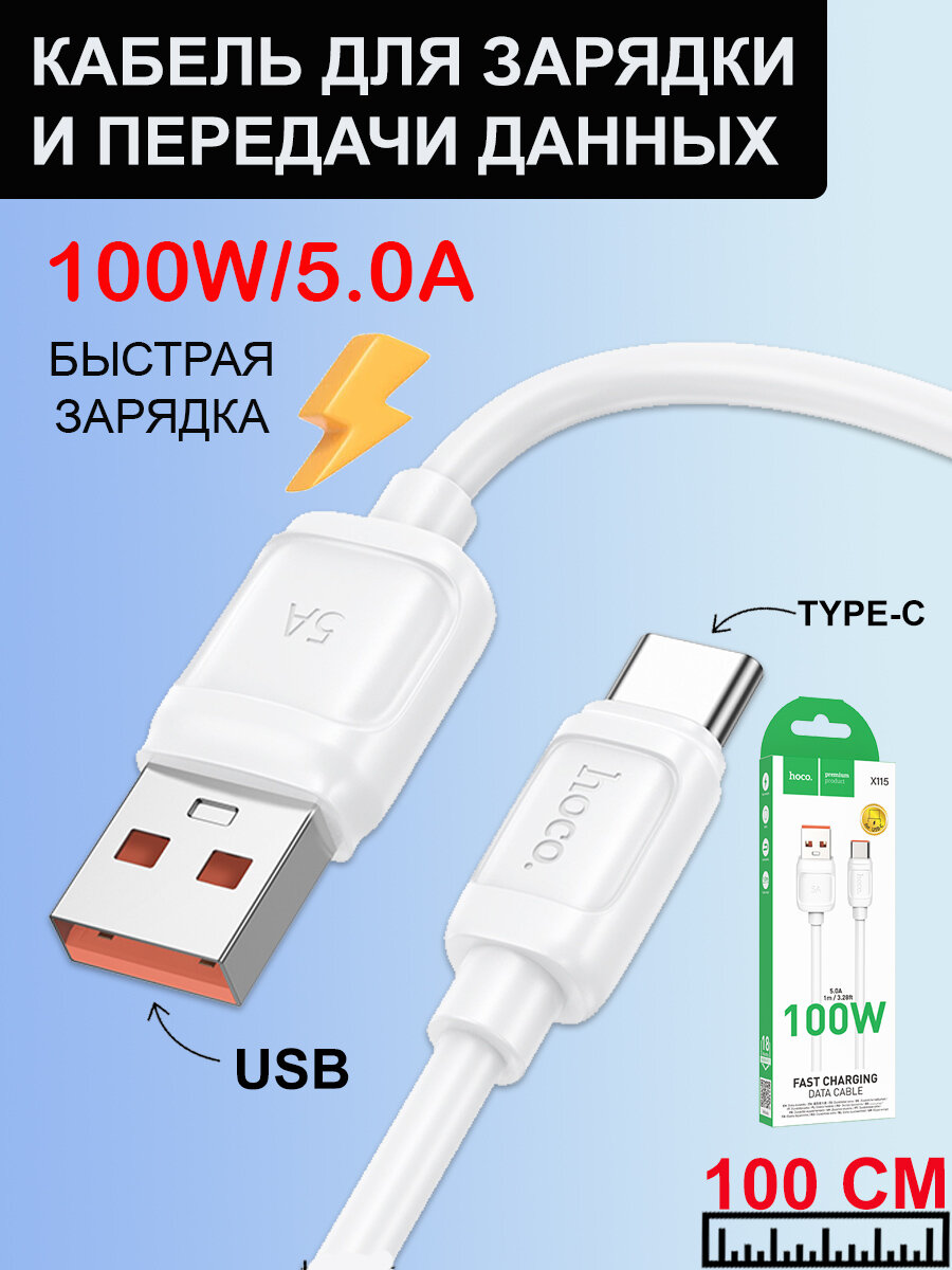 Кабель USB-A to Type-C 100W