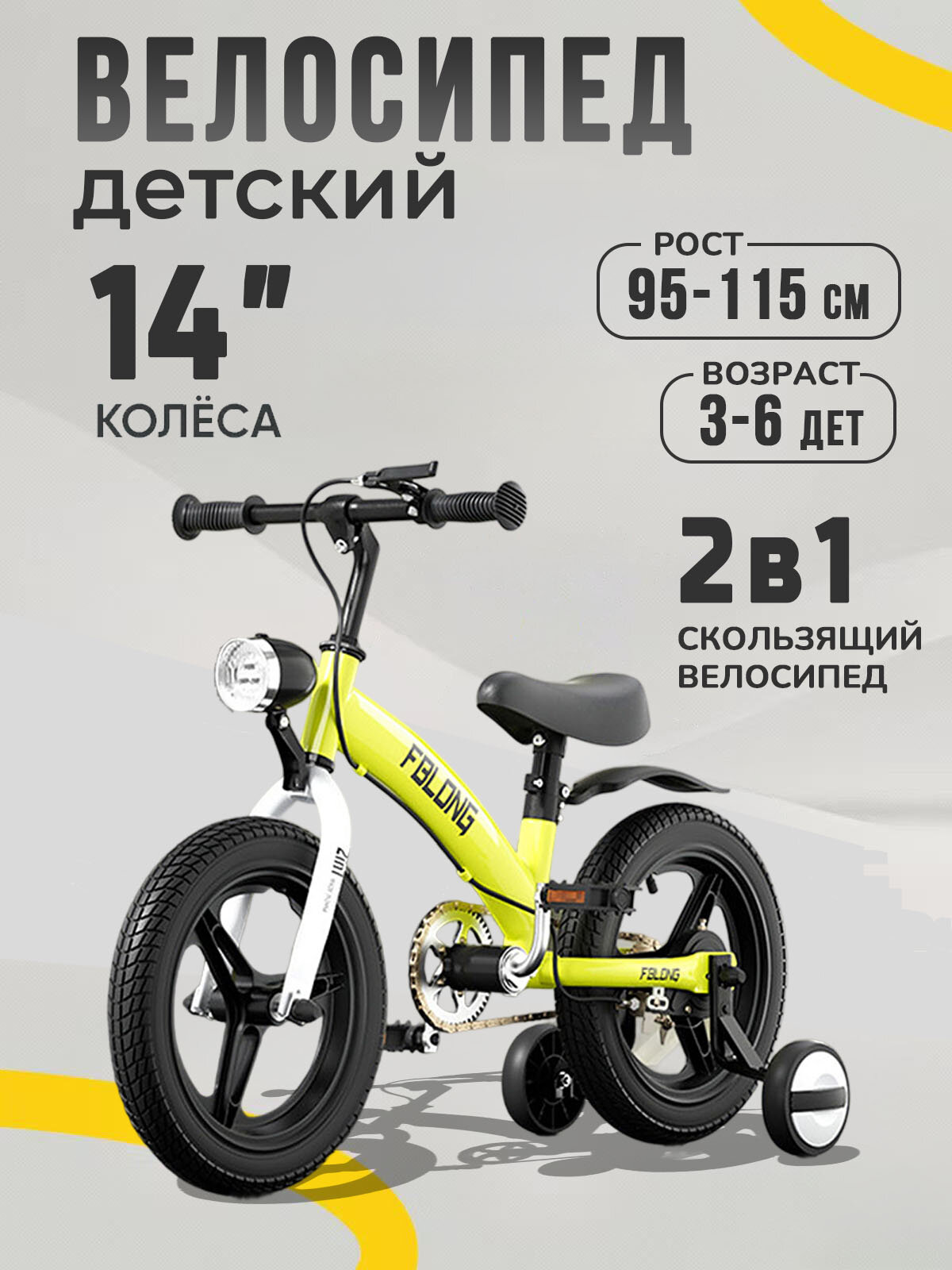 Детский велосипед