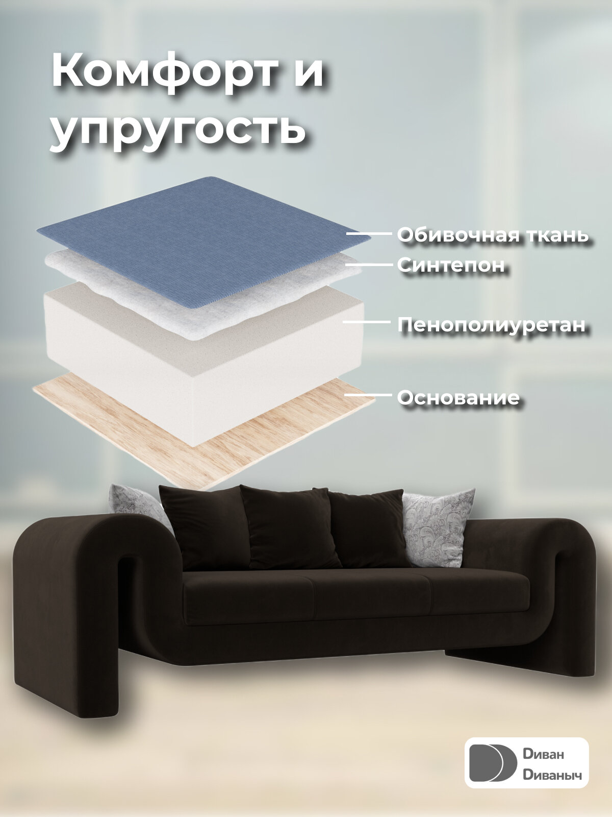 Диван прямой интерьерный Дафна (ДхВхГ) 238х78х86 см, 5 декоративных подушек, Микровельвет — фото 1