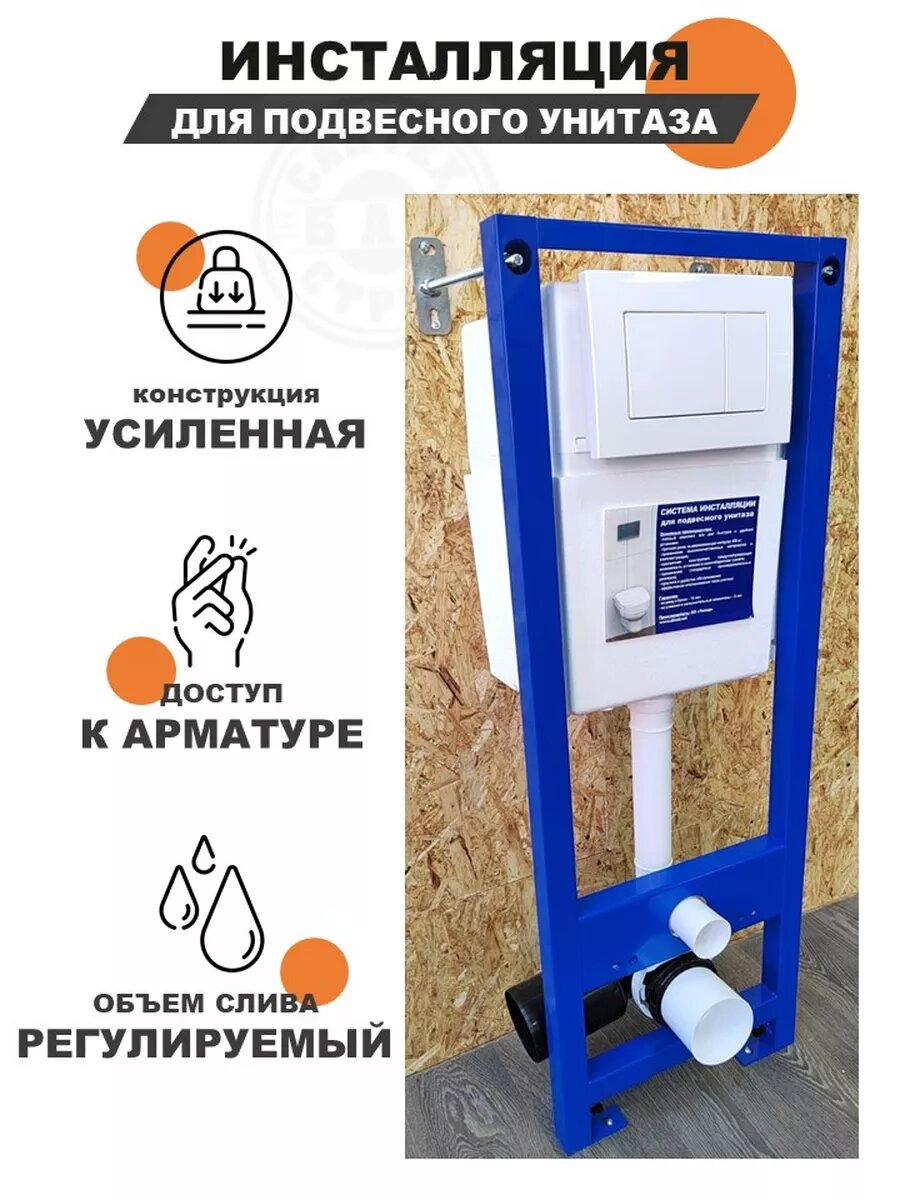 Инсталляция для унитаза с белой кнопкой комплект