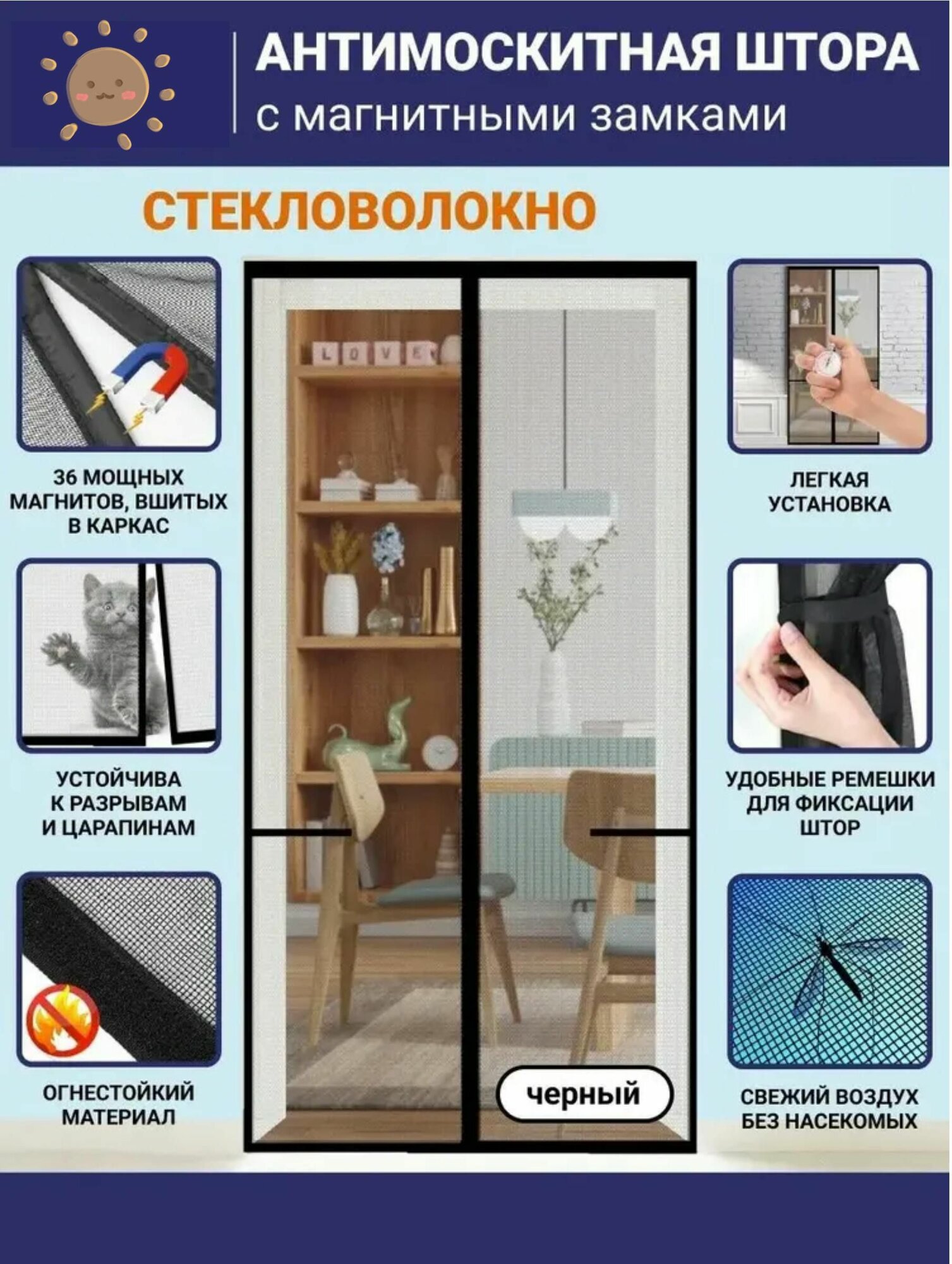 Сетка антимоскитная на дверь