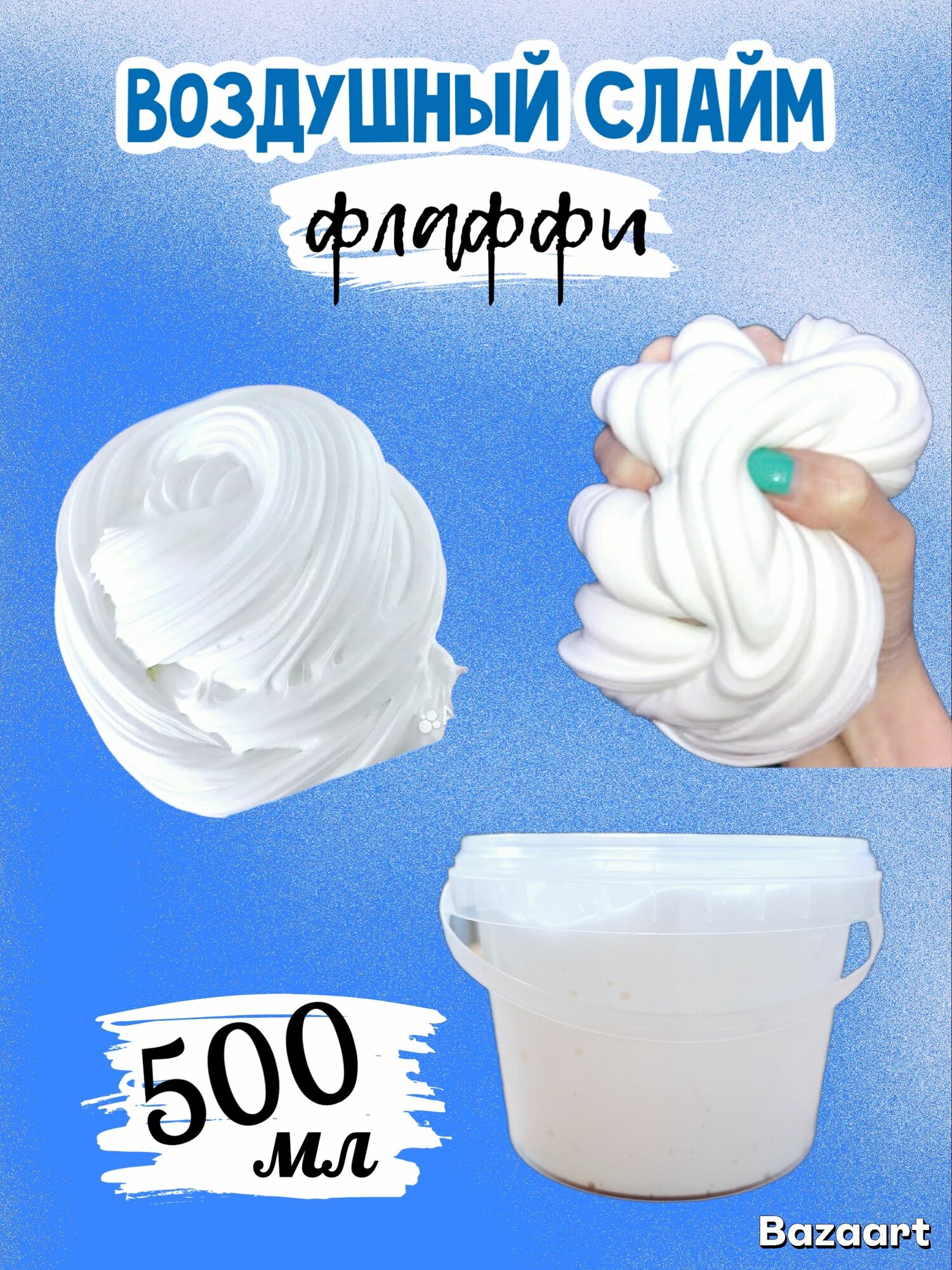 Слайм воздушный флаффи