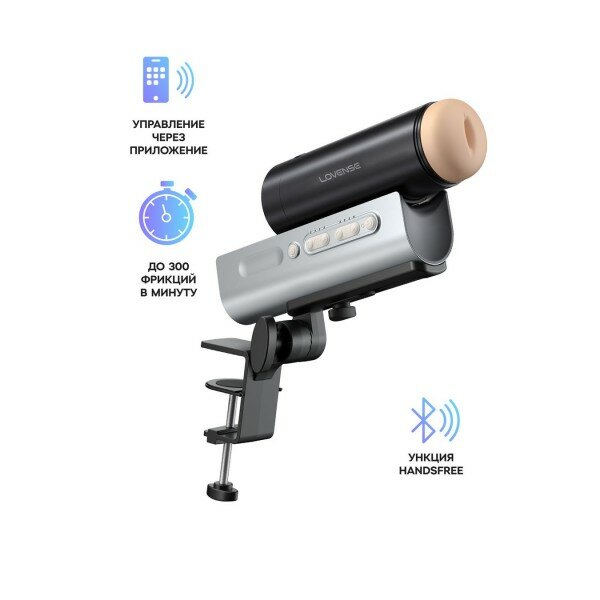 Автоматический интерактивный мастурбатор LOVENSE Solace PRO 300 фрикций/мин