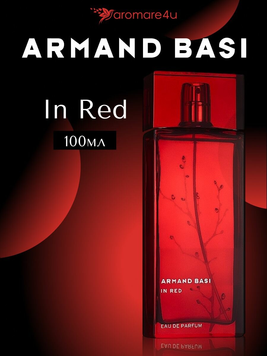 Духи женские. Парфюмерная вода Armand Basi In Red. Арманд Баси Ин Ред. Для женщин. 100 мл.