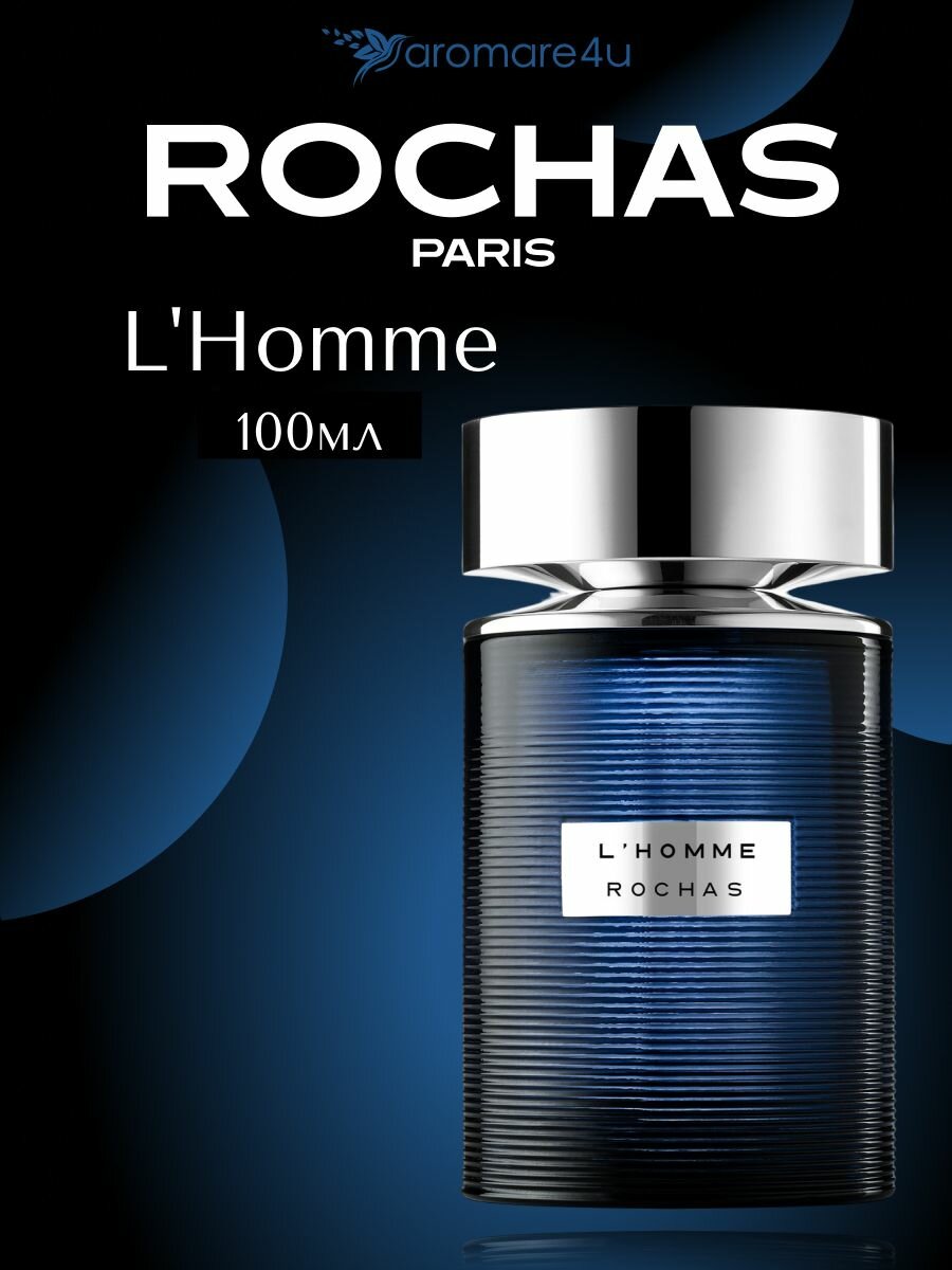 Духи мужские. Туалетная вода Rochas LHomme. Роша Хом. Для мужчин. 100мл.