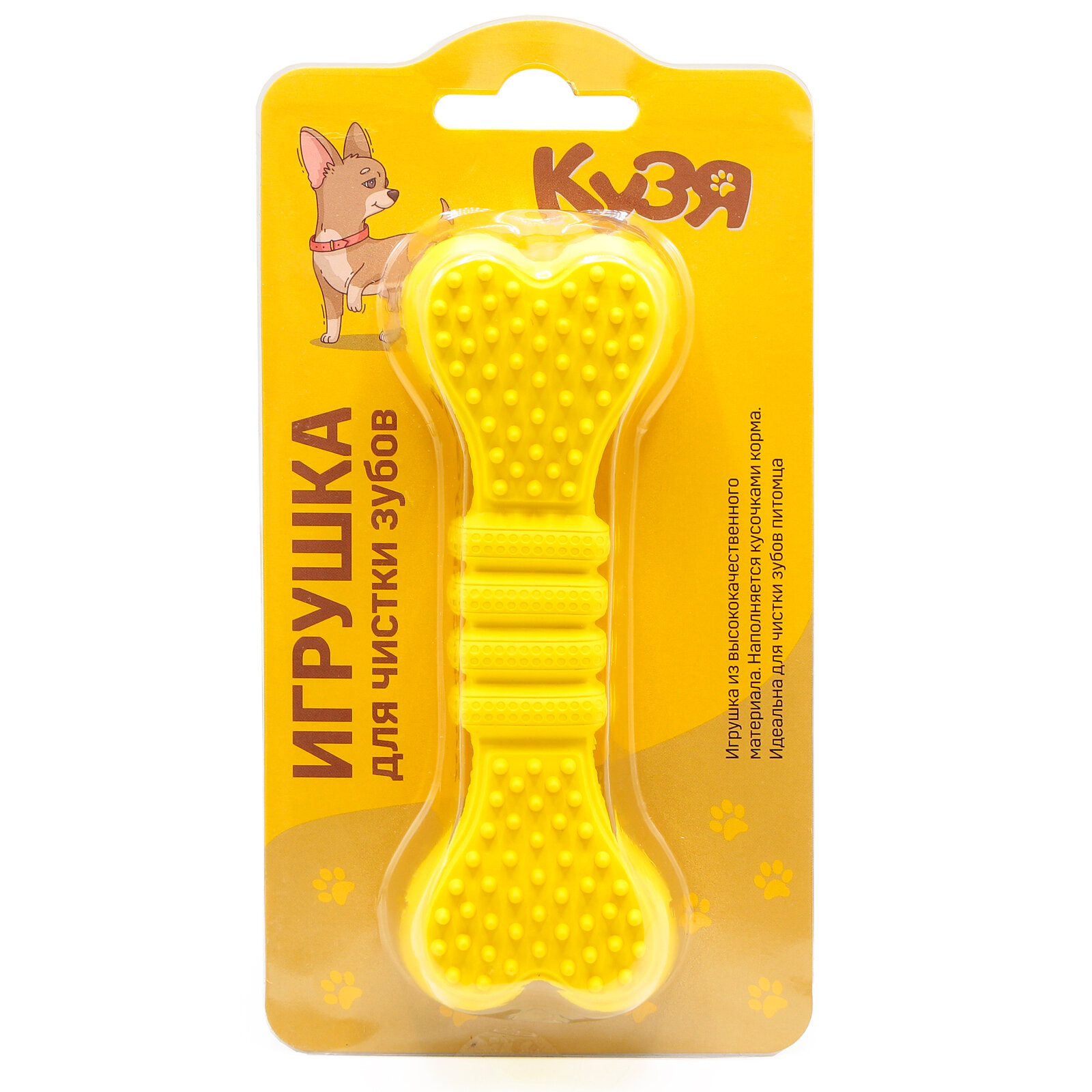 Игрушка для собак Кузя косточка с отверстиями для лакомств, для чистки зубов, жёлтая