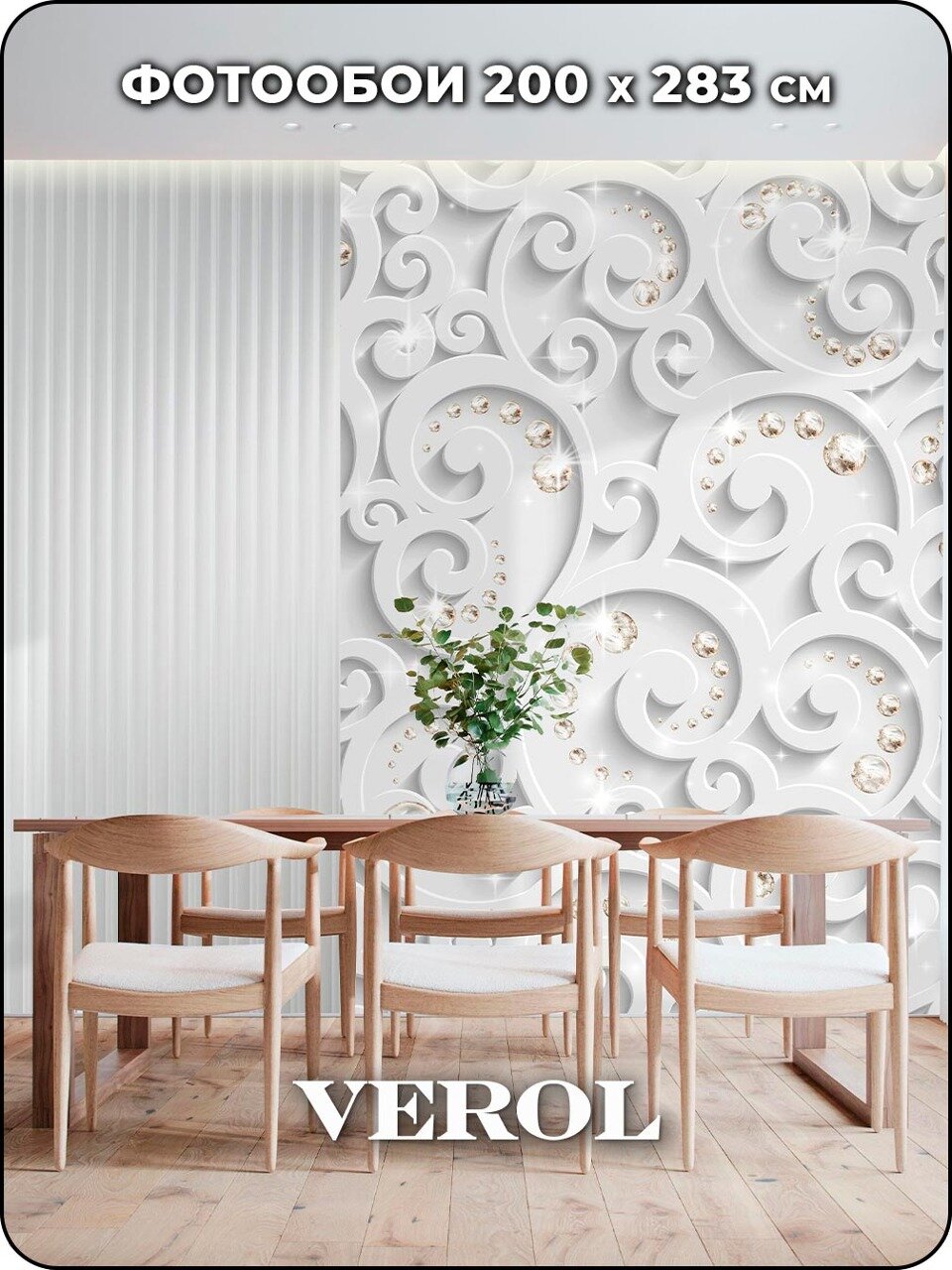Фотообои флизелиновые с виниловым покрытием VEROL "Узор", 200*283 см, моющиеся обои на стену, декор для дома