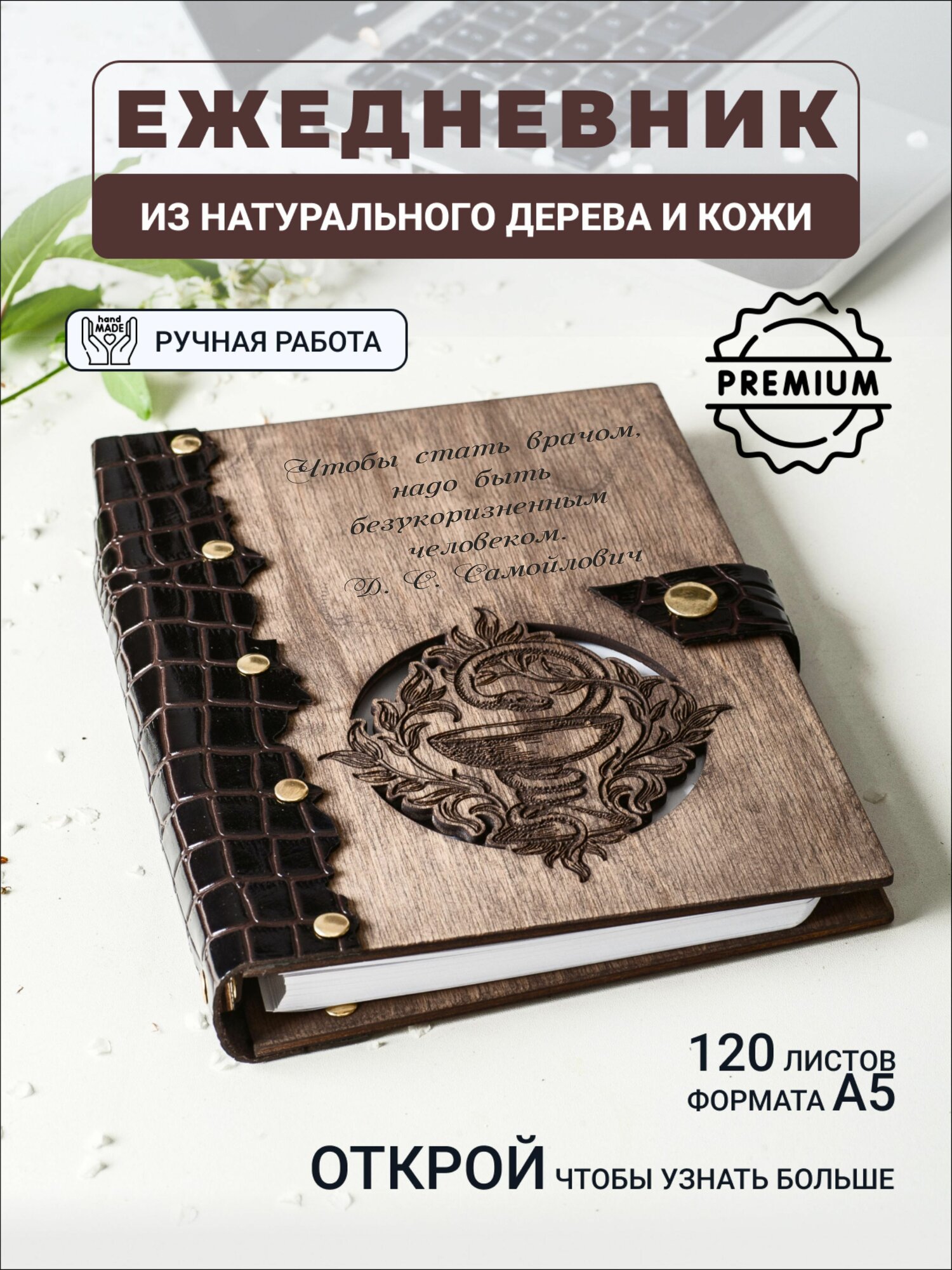Ежедневник с гравировкой Чтобы стать врачом, нужно быть безукоризненным человеком