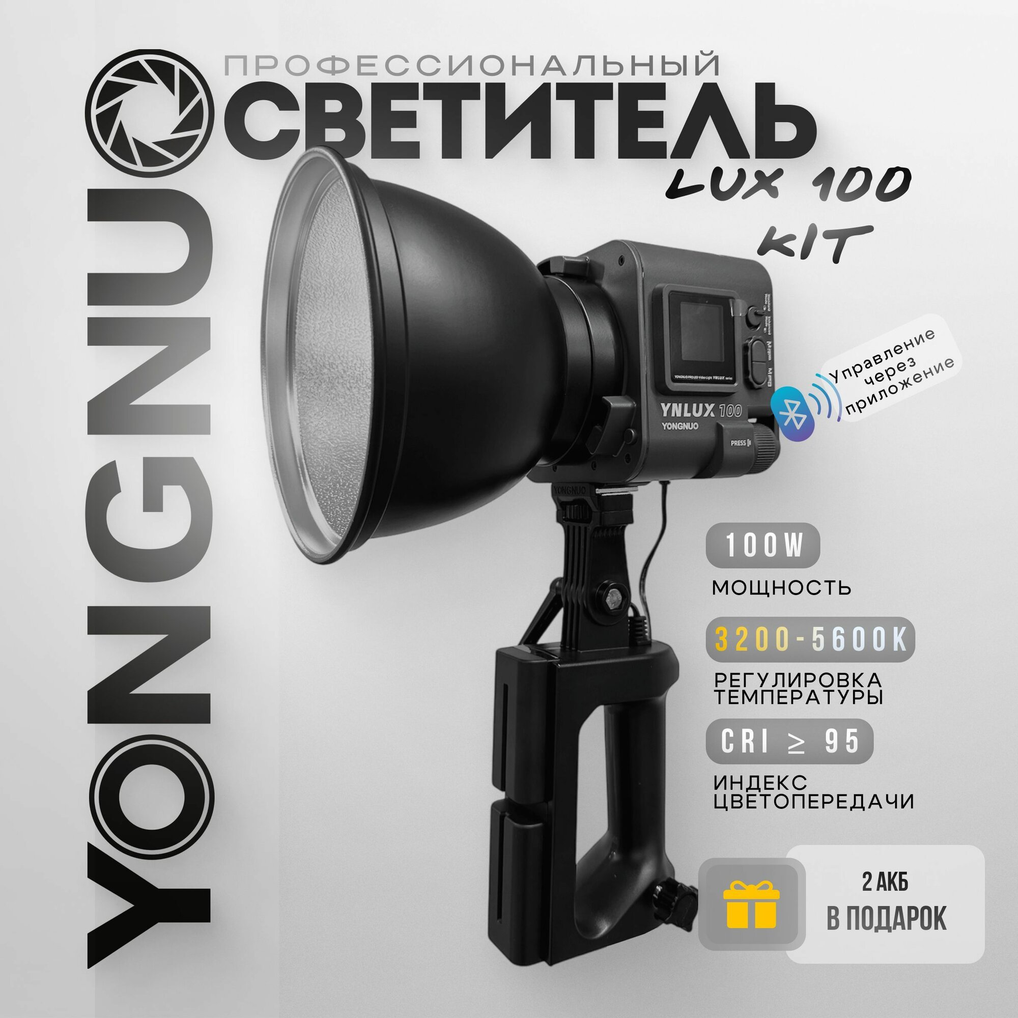 Осветитель профессиональный YongNuo LUX100 3200-5600K 100W Полный комплект + 2 АКБ + Зарядное