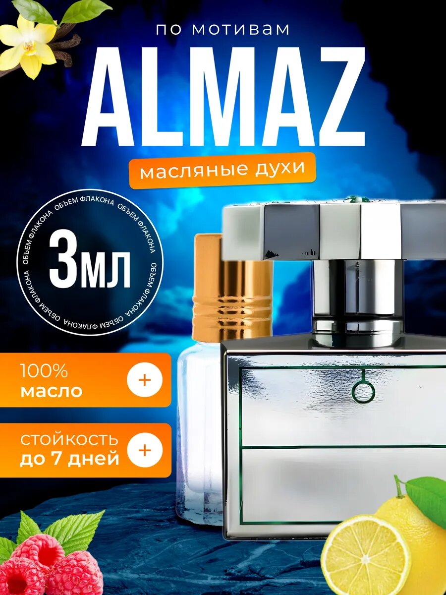 Духи масляные по мотивам Almaz Каджал Алмаз парфюм мужские женские стойкие