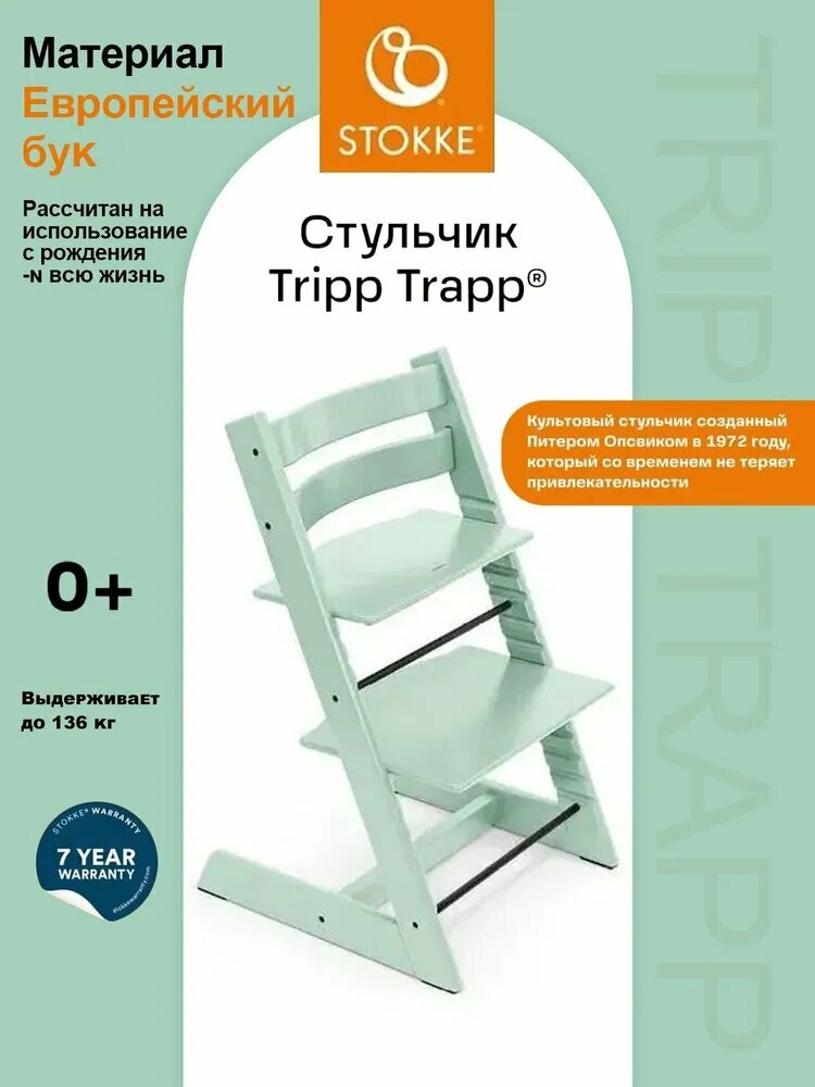 Стульчик для кормления ребенка Stokke Tripp Trapp Glacier Green-LI