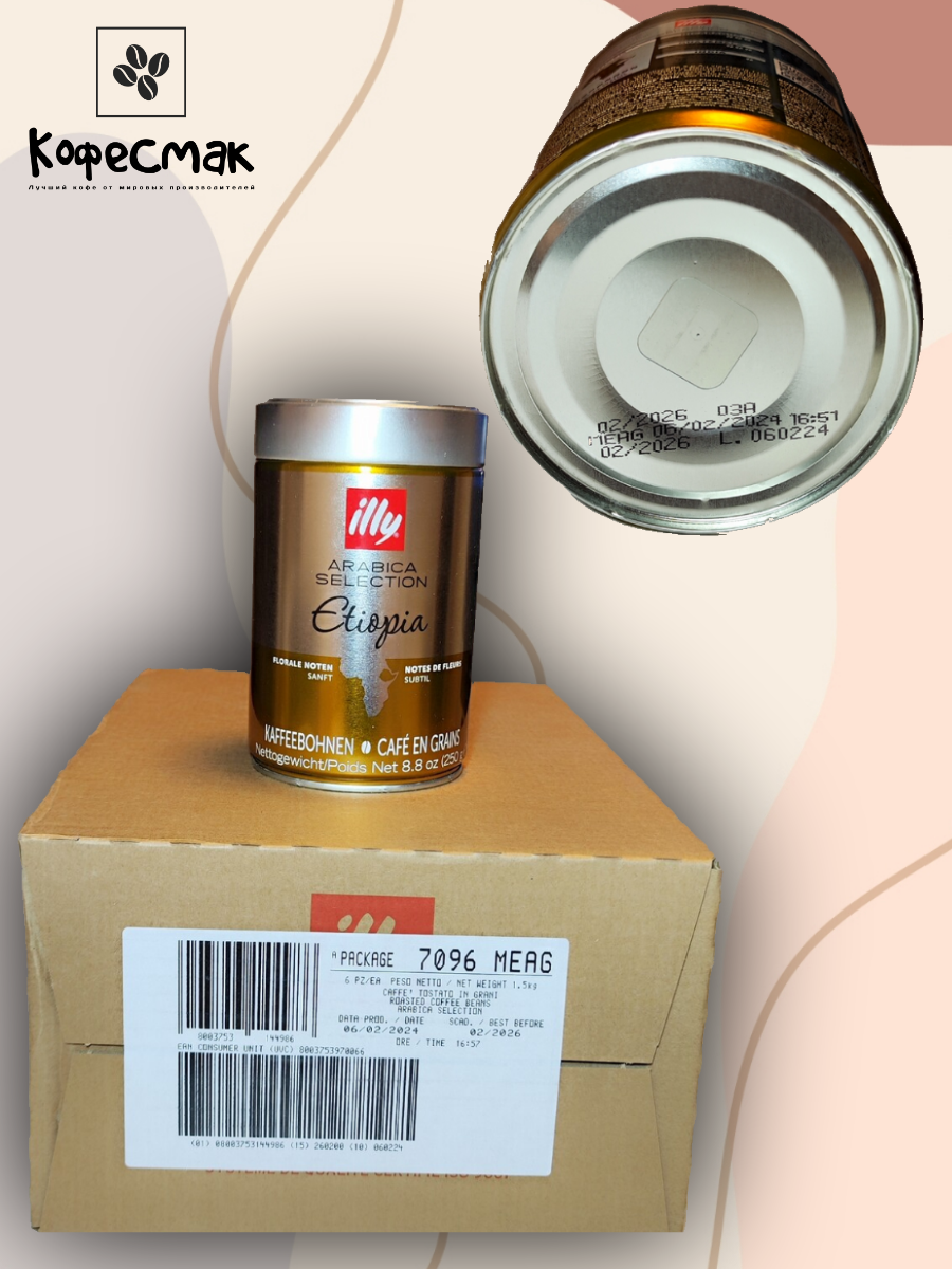 Кофе в зернах illy "Etiopia", средняя обжарка, 250 г, металлическая банка — фото 1