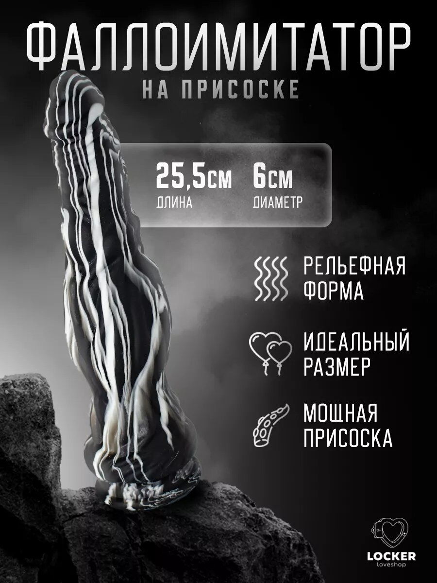 Фаллоимитатор реалистичный на присоске силиконовый толстый черно-белый