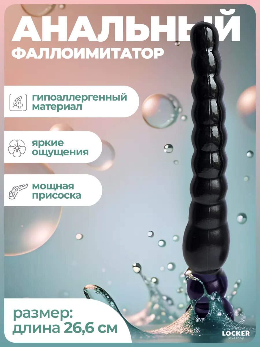 Фаллоимитатор анальный/вагинальный рельефный на присоске, чёрный