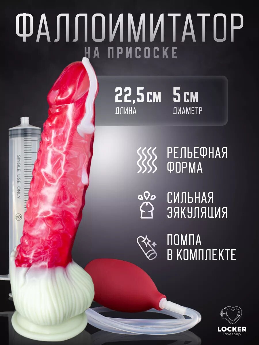 Фаллоимитатор силиконовый необычный на присоске с эякуляцией