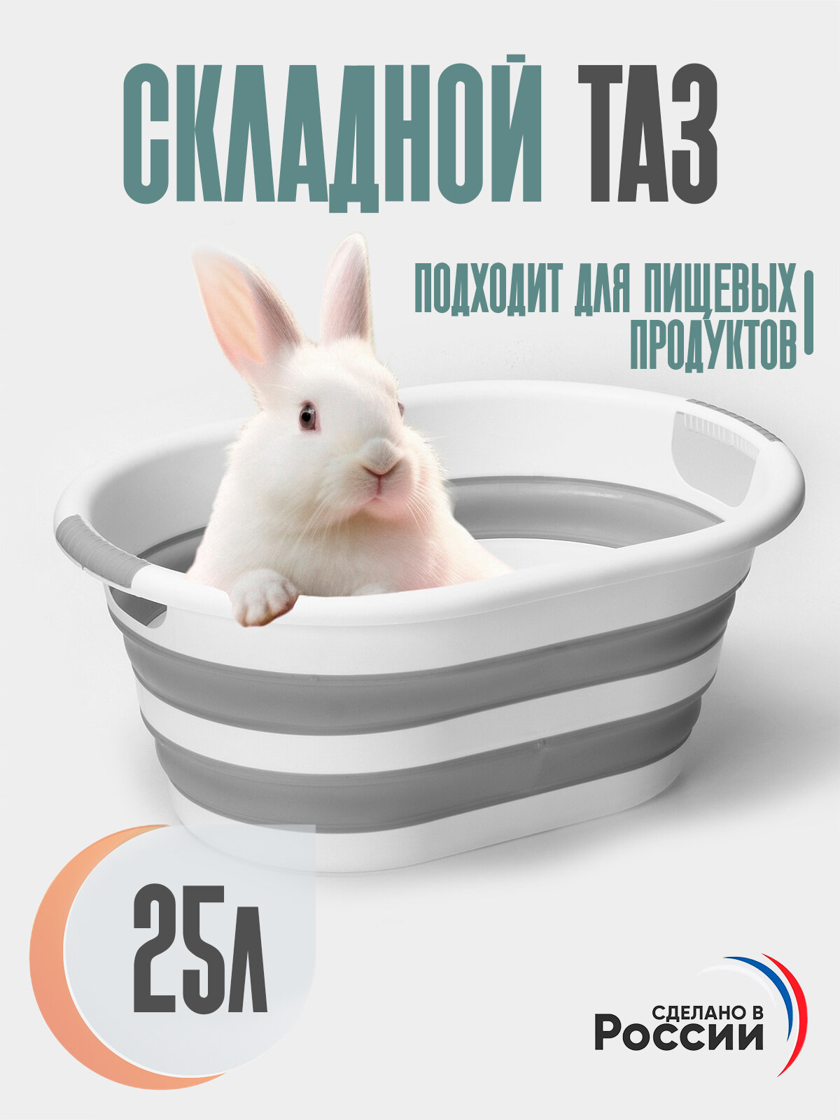 Таз складной идея флекс, 25 л, круглый, с ручкой, пластиковый