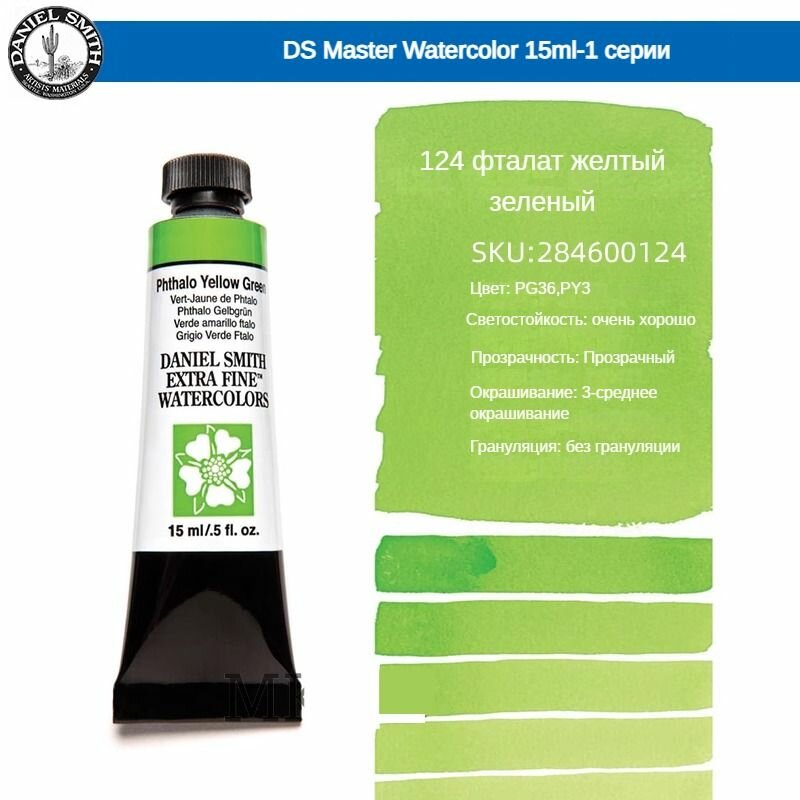 Акварельная краска Daniel Smith, импортированная из США, тюбик мастерского уровня, 15 мл