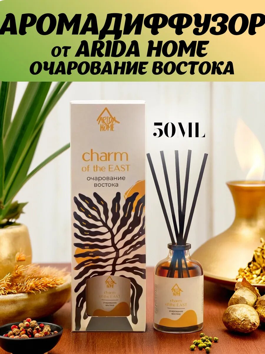 Ароматизатор для дома/ Аромадиффузор с палочками/ Hygge home