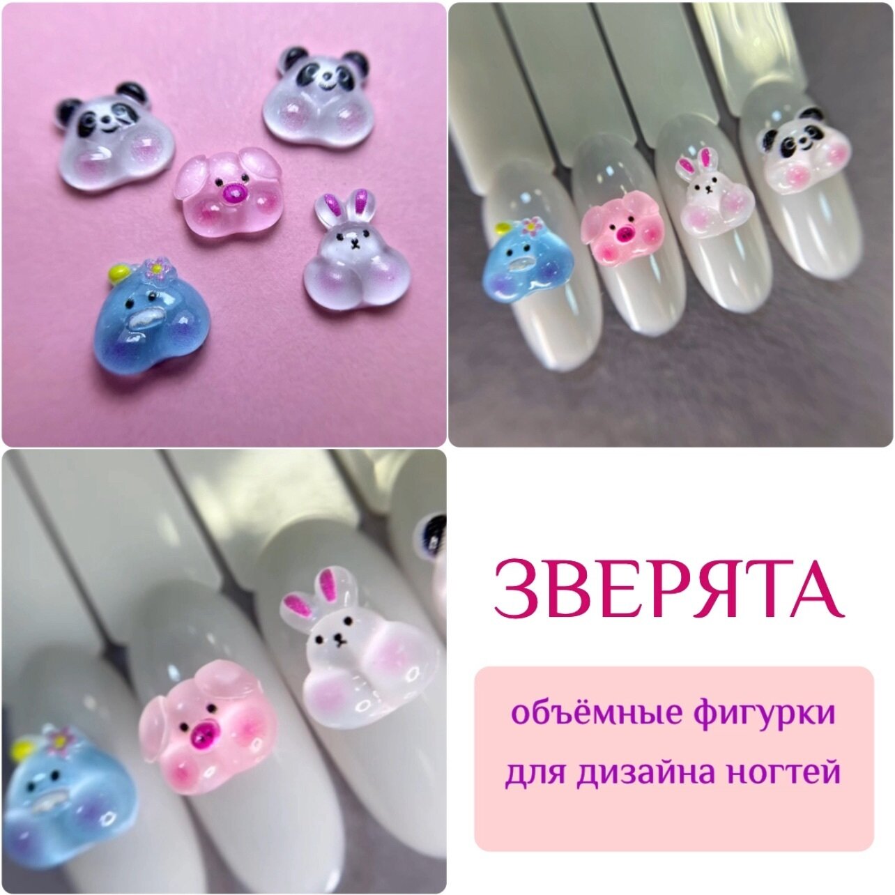 Zoo Nail Art 1848 Фигурки объёмные "Зверята" 5 шт
