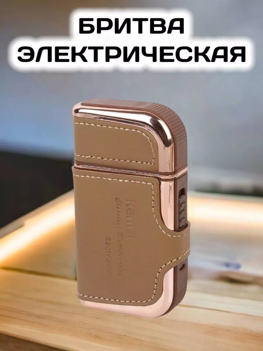 Шейвер для бритья триммер мужской для бороды