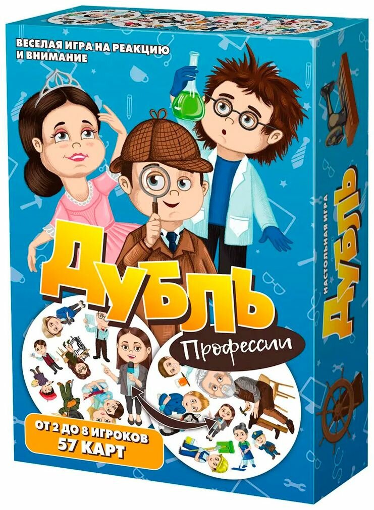 Развлекательная настольная игра "Дубль. Профессии" на реакцию и логику, найди пару, поиск совпадений, развитие внимательности и скорости, для всей семьи, 57 карточек, для 2-8 игроков