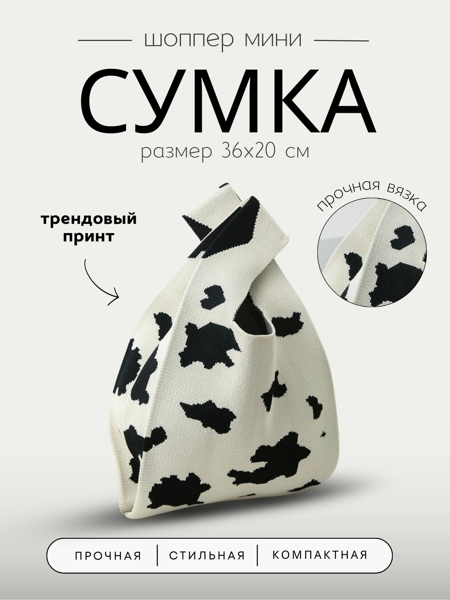 Сумка шоппер