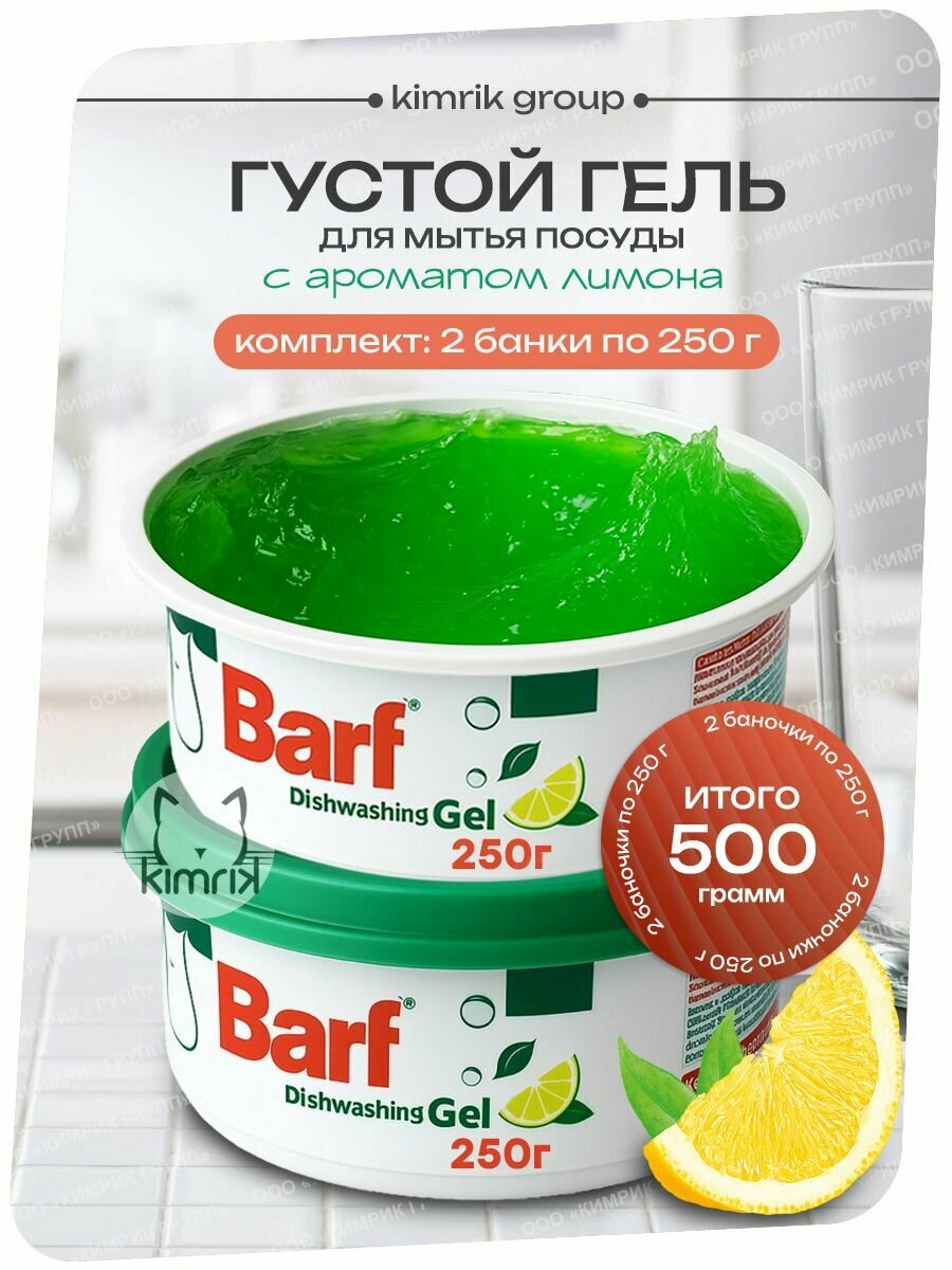 Гель для мытья посуды TEST BARF в банке 500 г с ароматом лимона