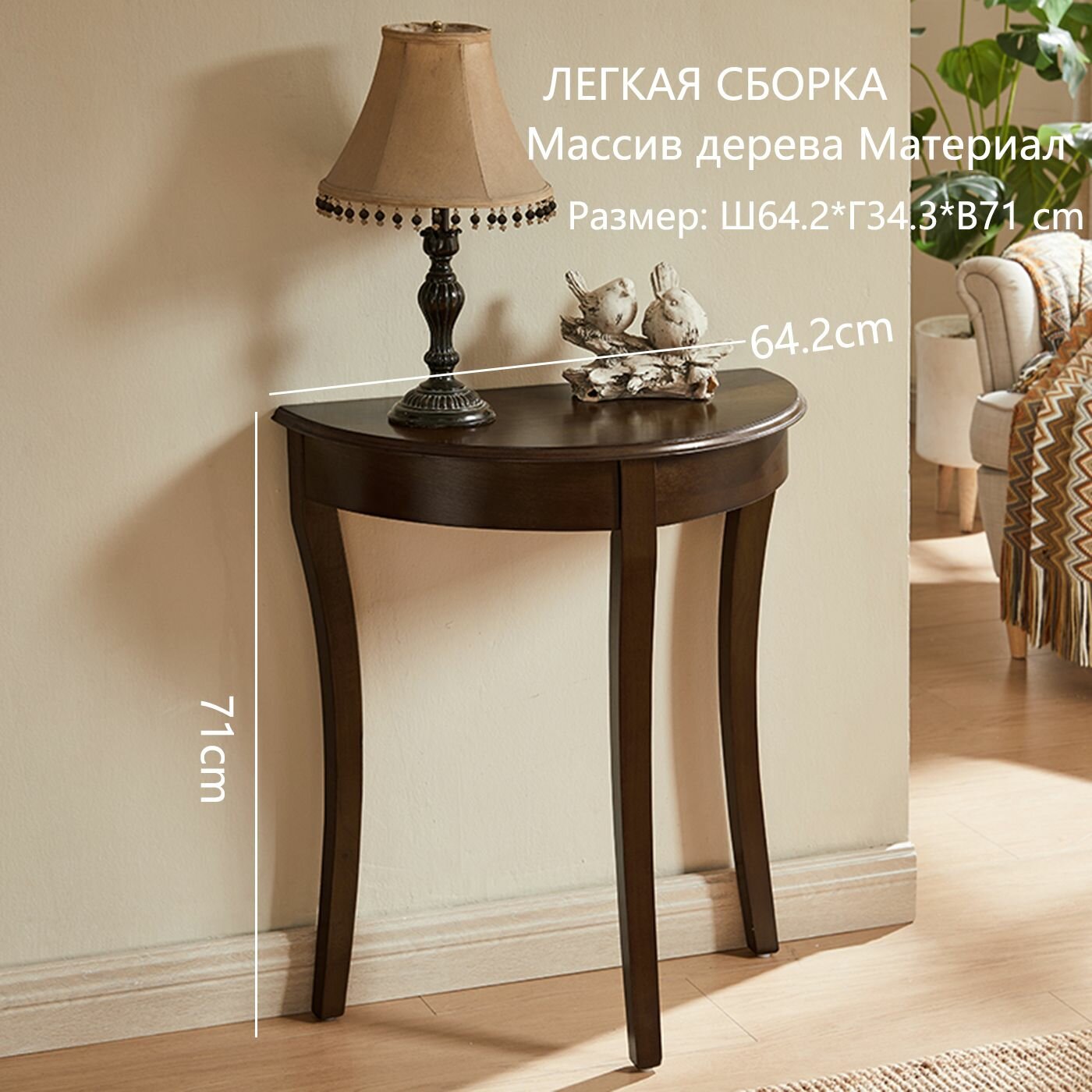 Столик на веранде Американский полукруглый столик из массива дерева у стены