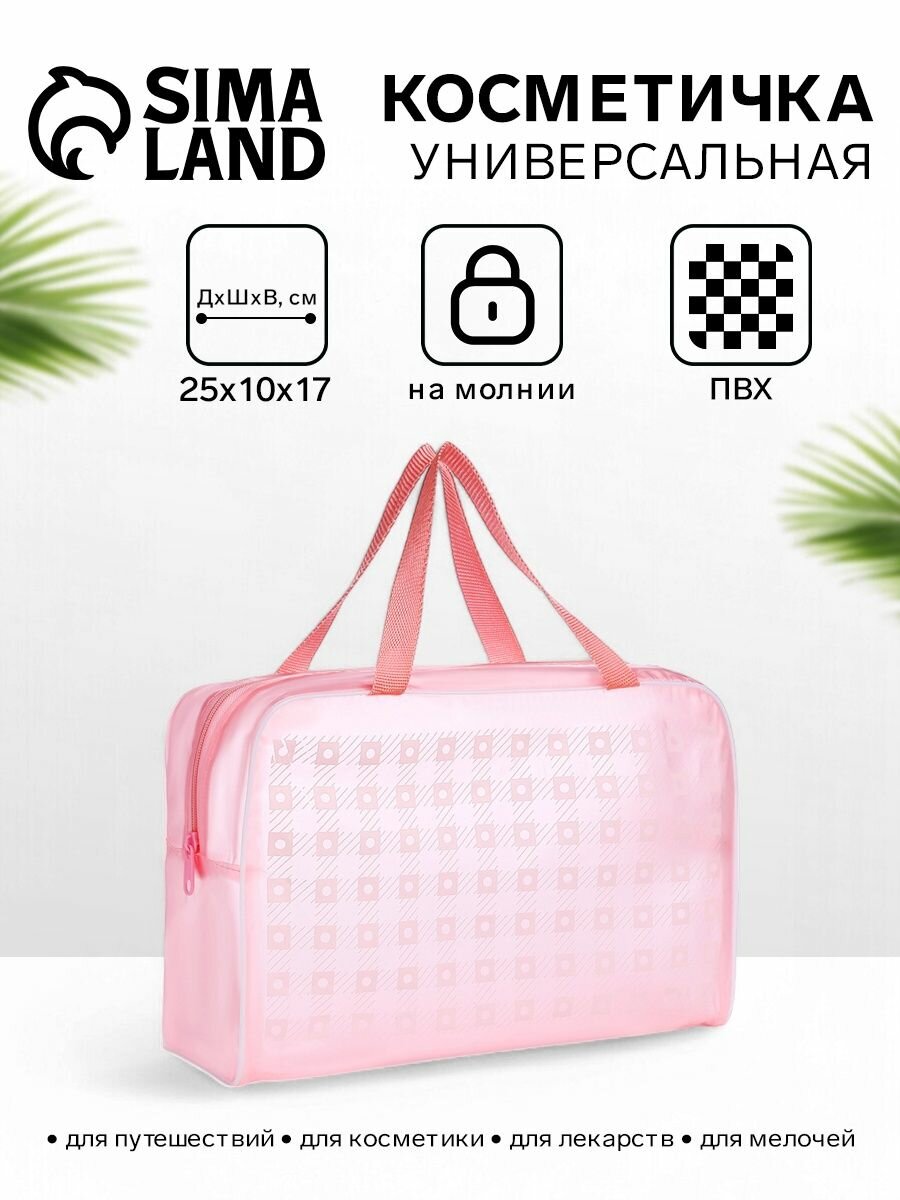 Косметичка Сима-ленд