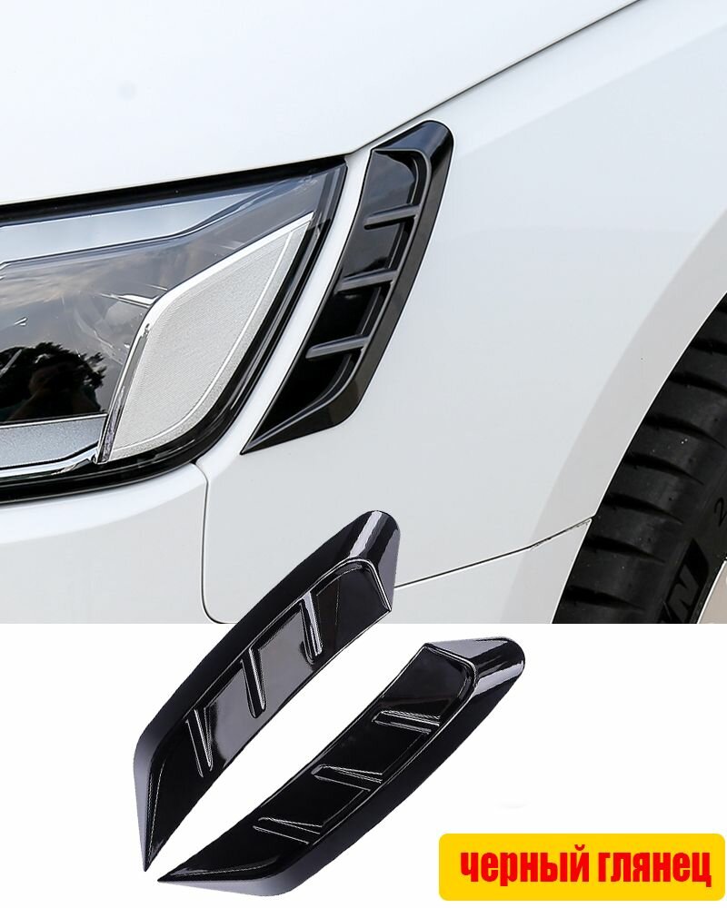 Брови фар автомобиля/украшение воздухозаборника/модификация выхода воздуха/яркие полосы Dark Warrior