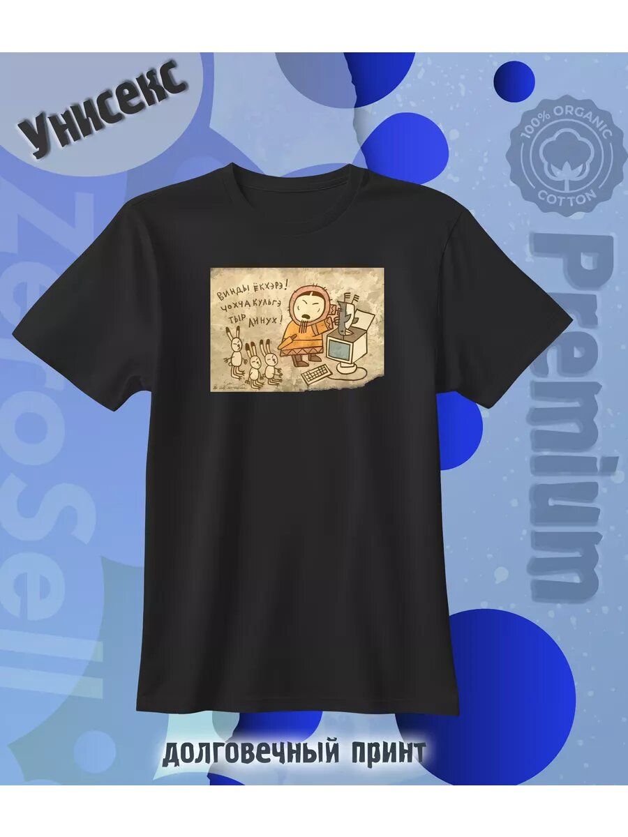 Футболка чукча и интернет программист умный