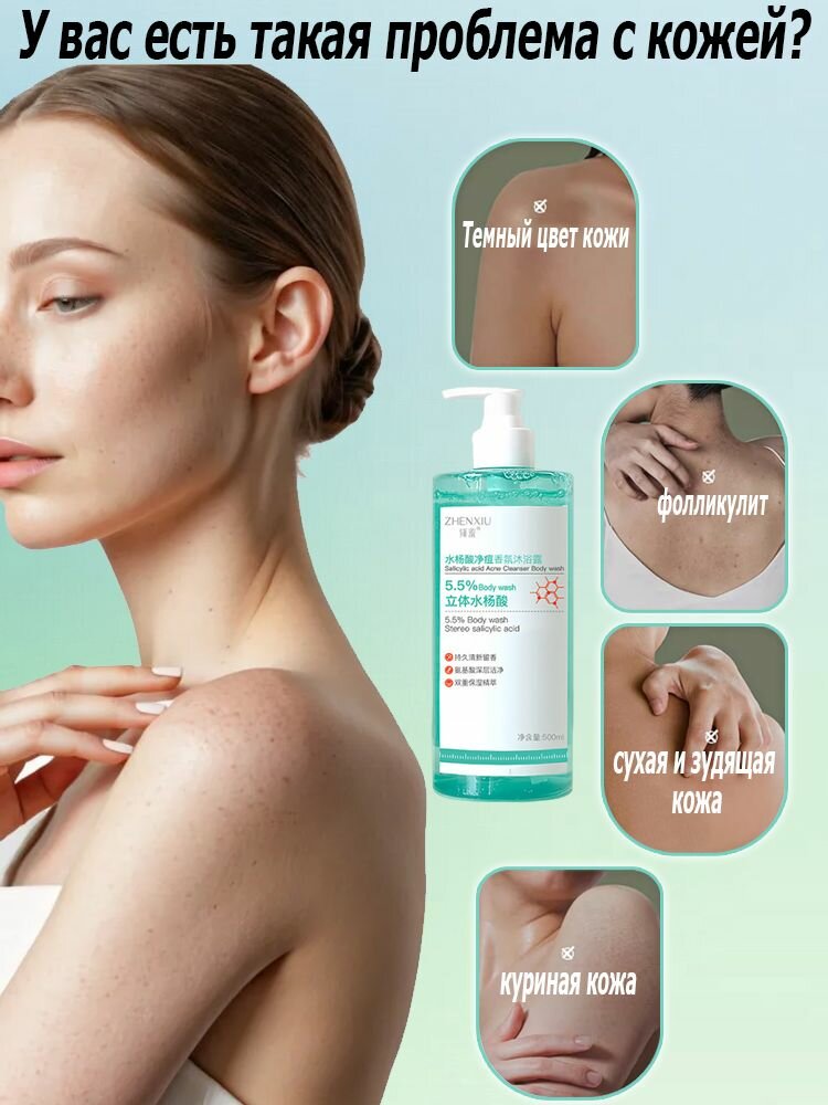 Гель для душа против прыщей с гликолевой и салициловой кислотами, глубоко очищает кожу, 500 мл