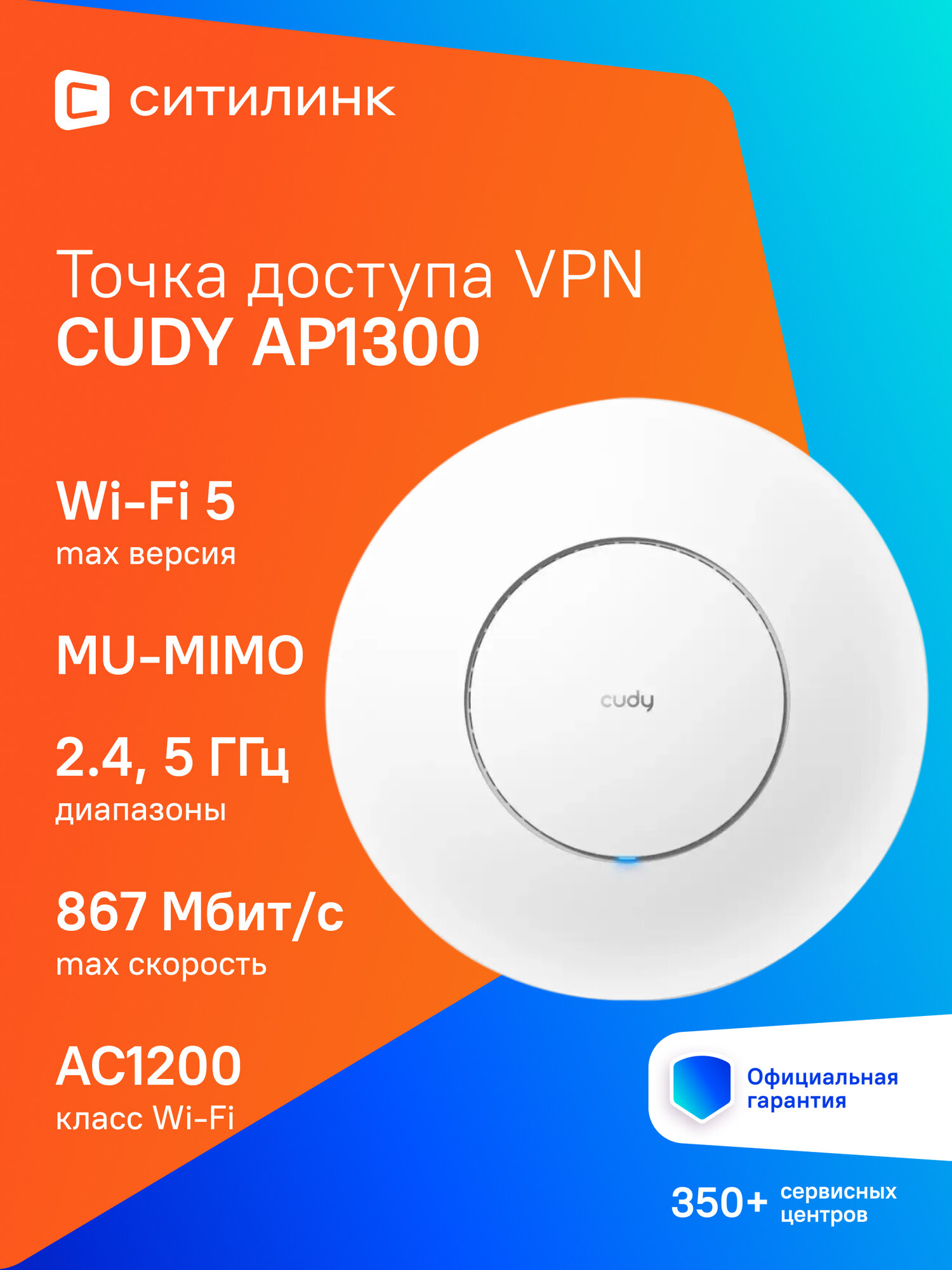 Точка доступа CUDY AP1300, белый