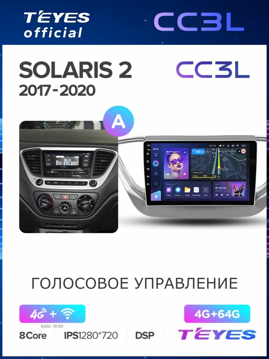 Магнитола Hyundai Solaris 2 2017-2020 (Комплектация А) Teyes CC3L 4/64GB, штатная магнитола, 8-ми ядерный процессор, IPS экран, DSP, 4G, Wi-Fi, 2 DIN