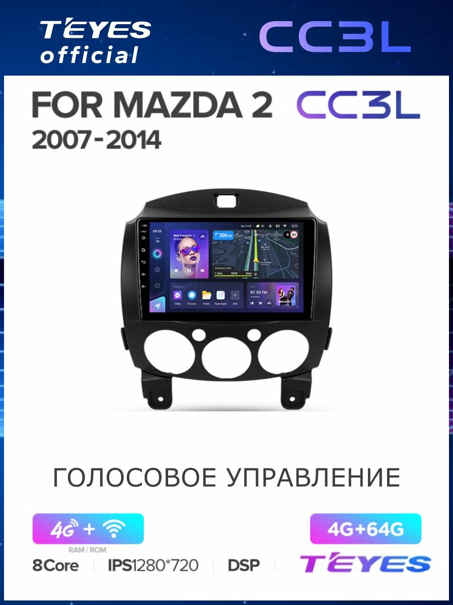 Магнитола Mazda 2 DE 2007-2014 Teyes CC3L 4/64GB, штатная магнитола, 8-ми ядерный процессор, IPS экран, DSP, 4G, Wi-Fi,