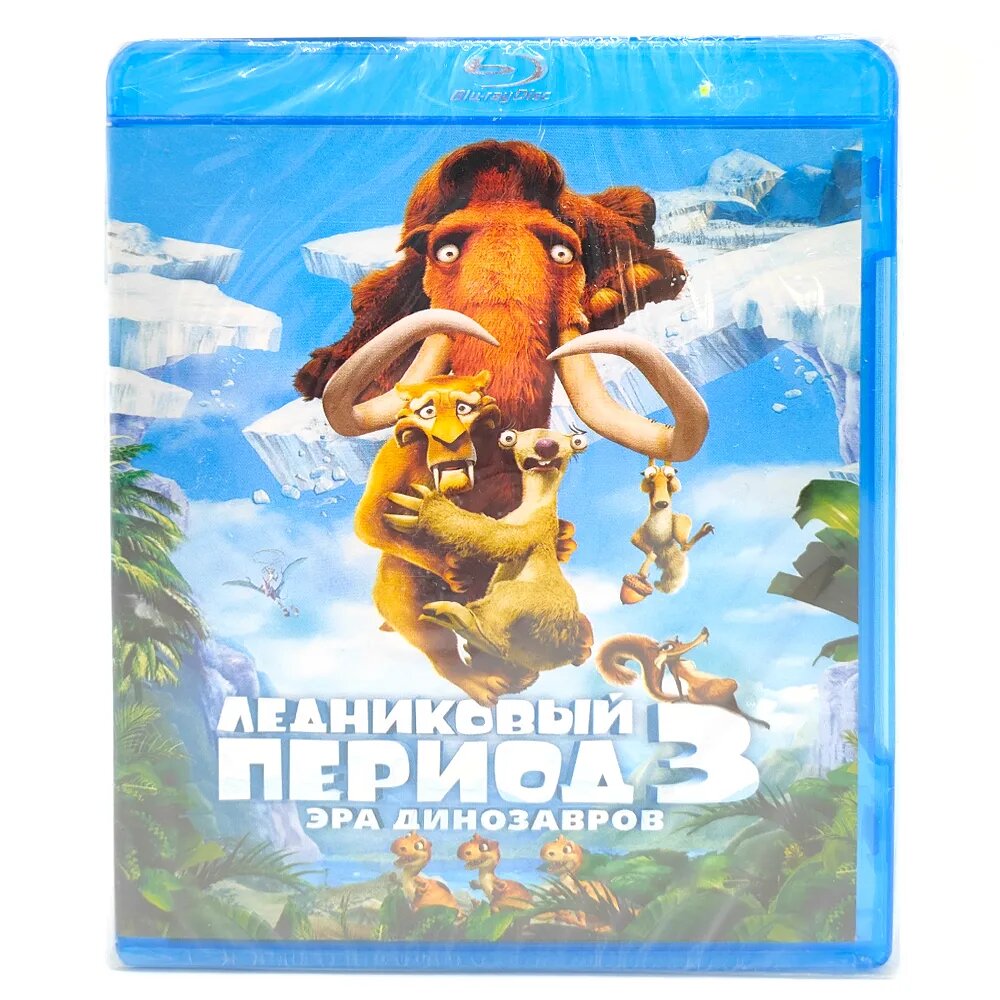 Ледниковый период 3. Эра динозавров (Blu-ray)