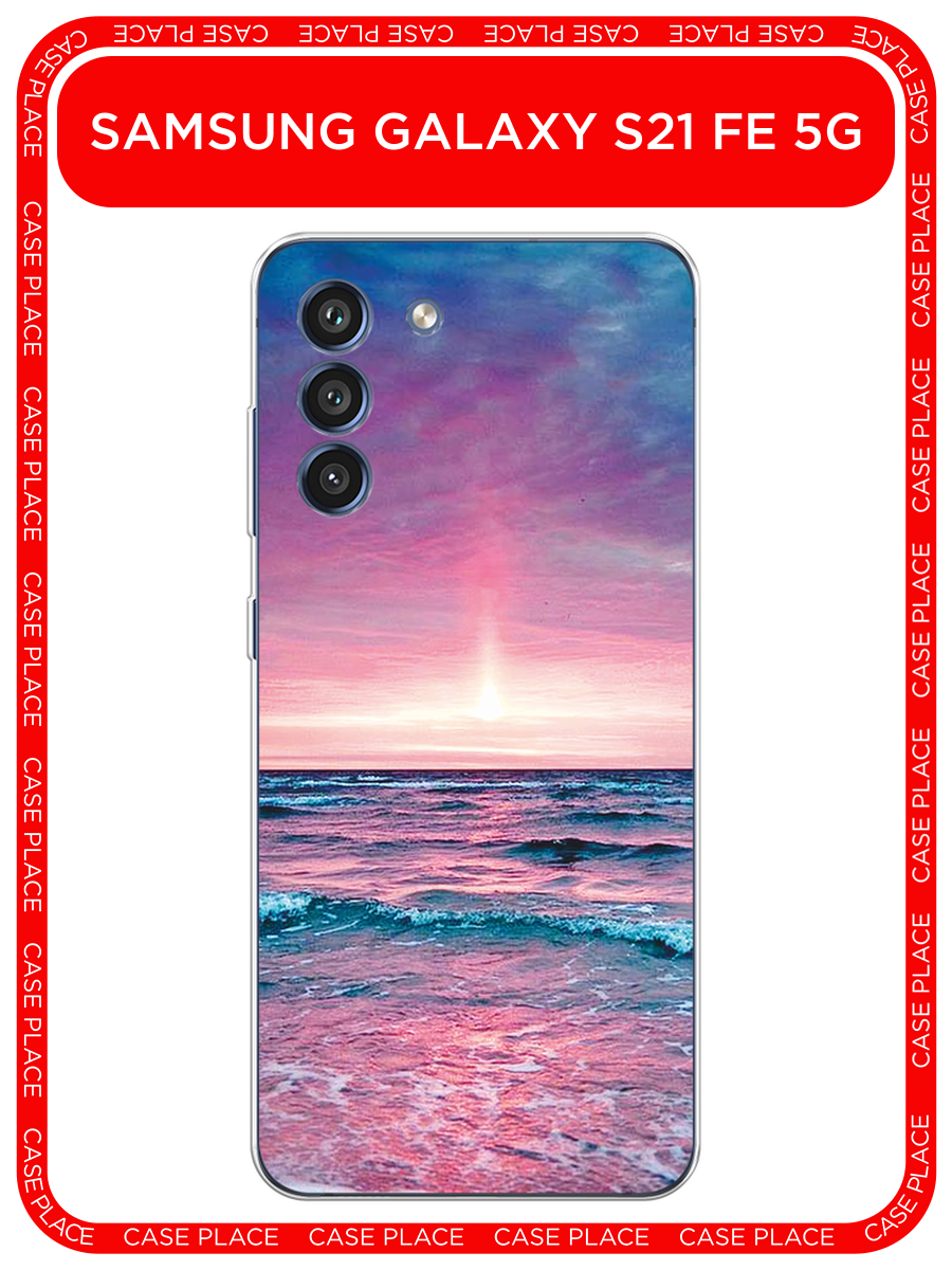 Чехол на Samsung Galaxy S21 FE 5G / Самсунг Галакси S21 FE с принтом Восход 3