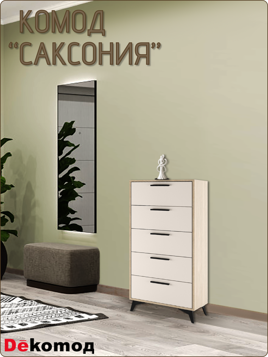 Комод напольный «Саксония» с выдвижными ящиками для одежды и личных вещей, 1140Х568Х450мм