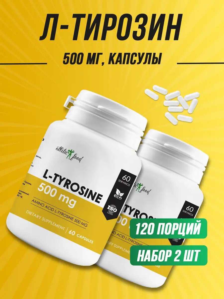 Л-Тирозин L-Tyrosine 500 mg - 120 капсул (2 шт по 60 капсул)