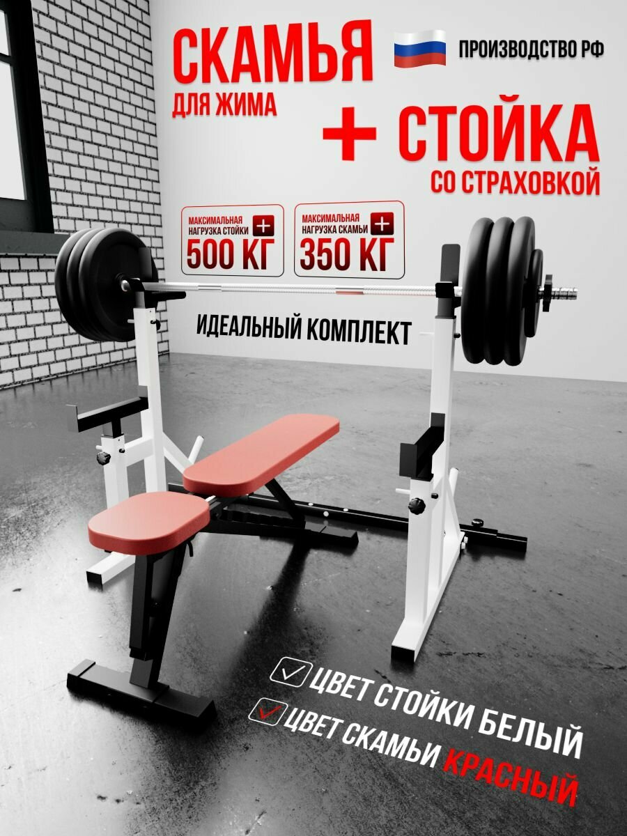 Скамья для жима складная и стойки под штангу со страховкой регулируемые