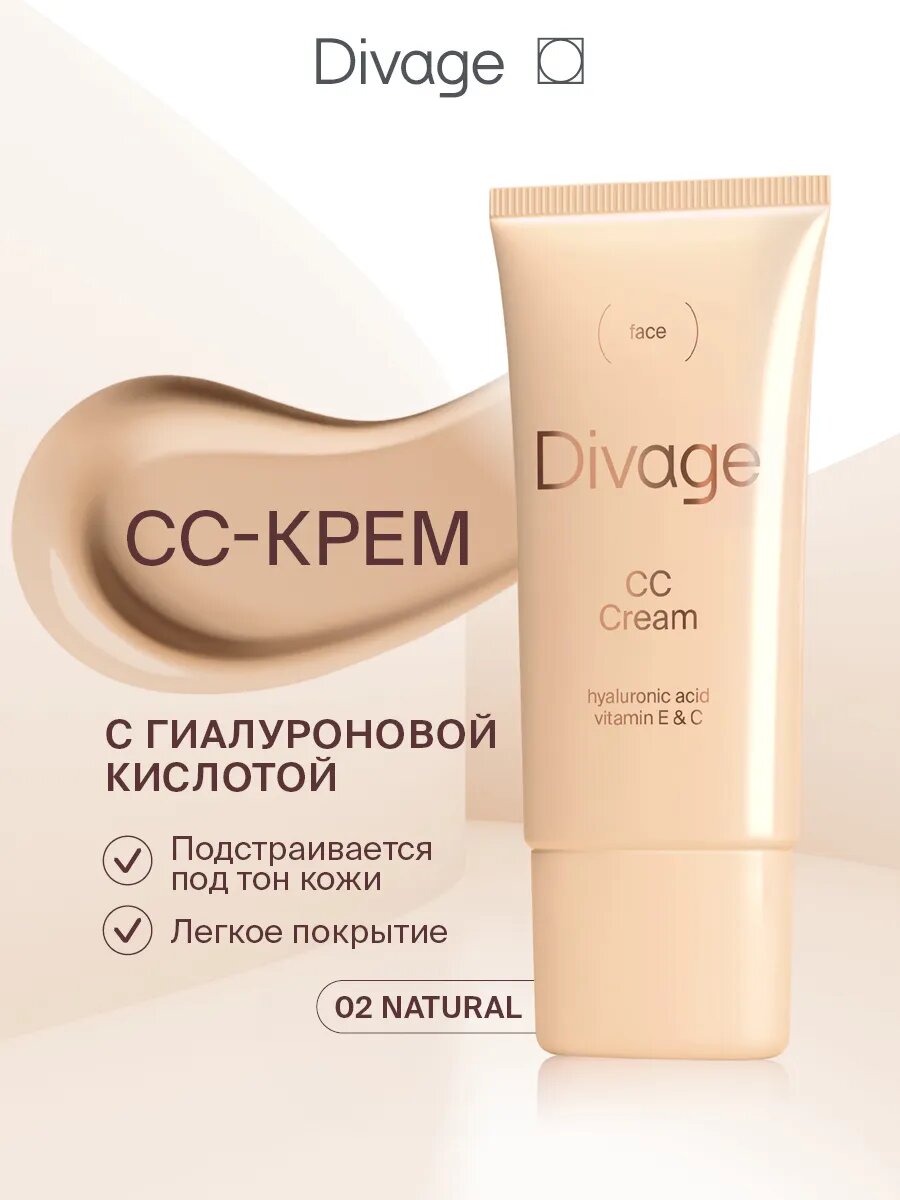 Divage СС-крем для лица тон 02 natural